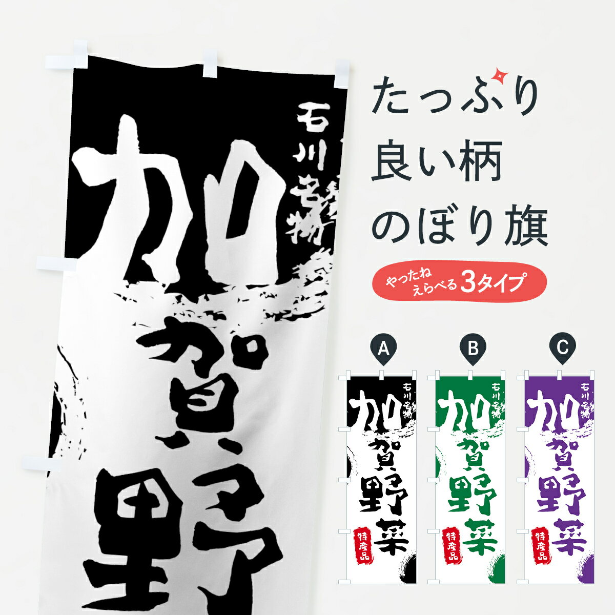 一枚一枚、職人の目で仕上げる美しいのぼり自社設備で丁寧に印刷・仕上げ。生地の目を生かした高精細プリントで、色の深みと艶やかさにこだわりました。たった1枚で店頭の空気が変わる風にはためくたび、色が“動く”。視線を集め、用件を伝え、写真にも残る...