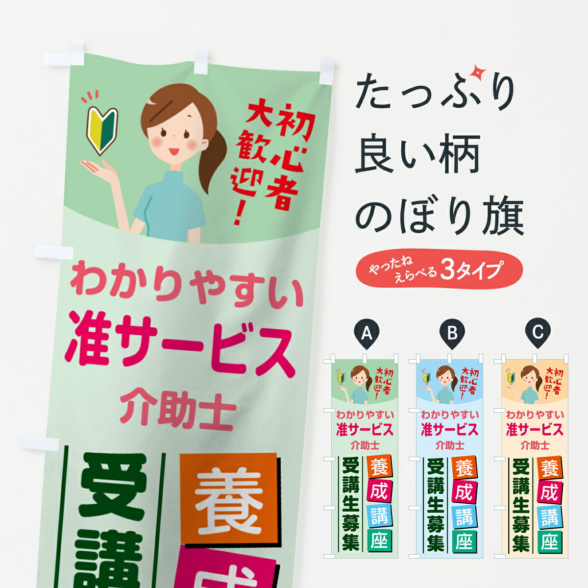 一枚一枚、職人の目で仕上げる美しいのぼり自社設備で丁寧に印刷・仕上げ。生地の目を生かした高精細プリントで、色の深みと艶やかさにこだわりました。たった1枚で店頭の空気が変わる風にはためくたび、色が“動く”。視線を集め、用件を伝え、写真にも残る...