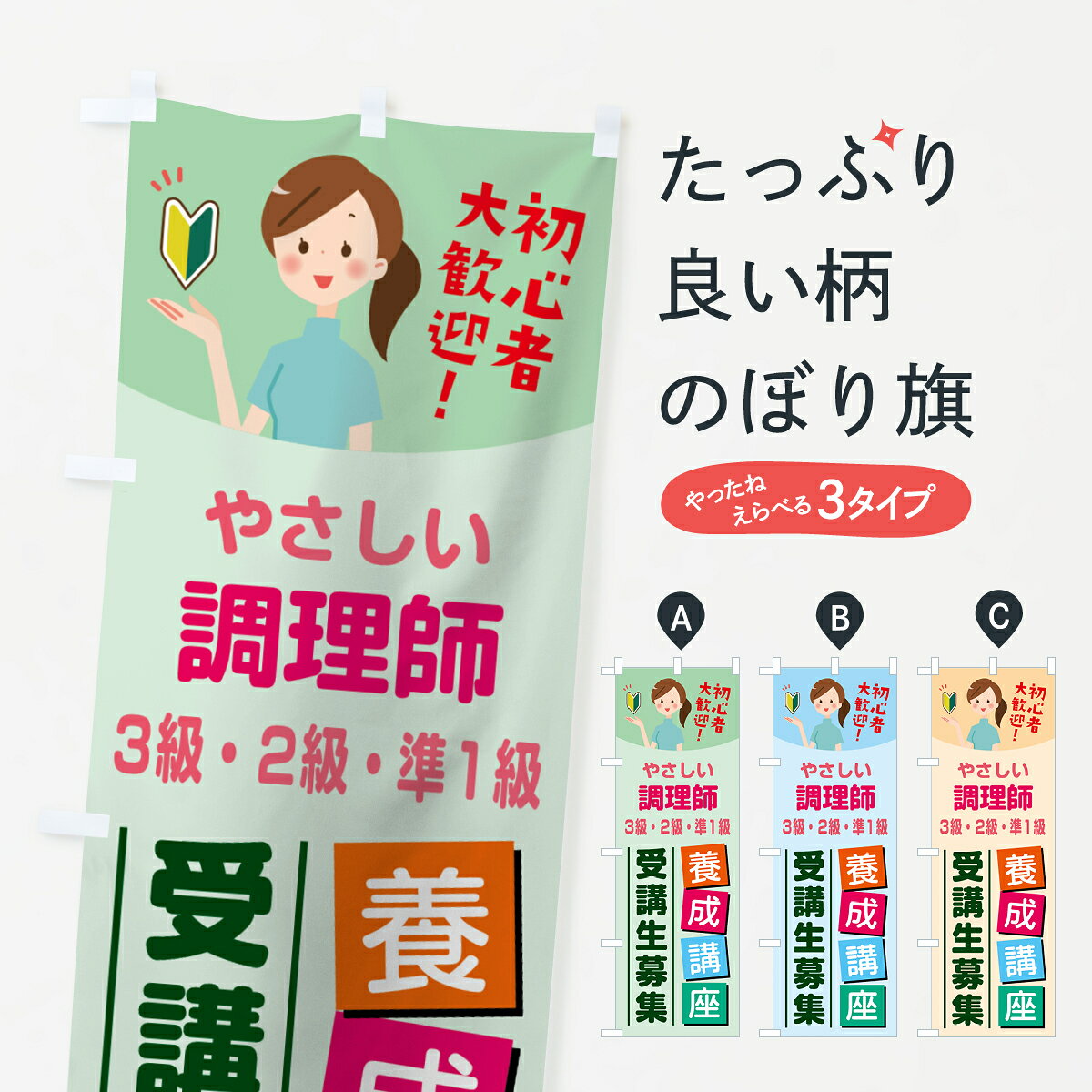 一枚一枚、職人の目で仕上げる美しいのぼり自社設備で丁寧に印刷・仕上げ。生地の目を生かした高精細プリントで、色の深みと艶やかさにこだわりました。たった1枚で店頭の空気が変わる風にはためくたび、色が“動く”。視線を集め、用件を伝え、写真にも残る...