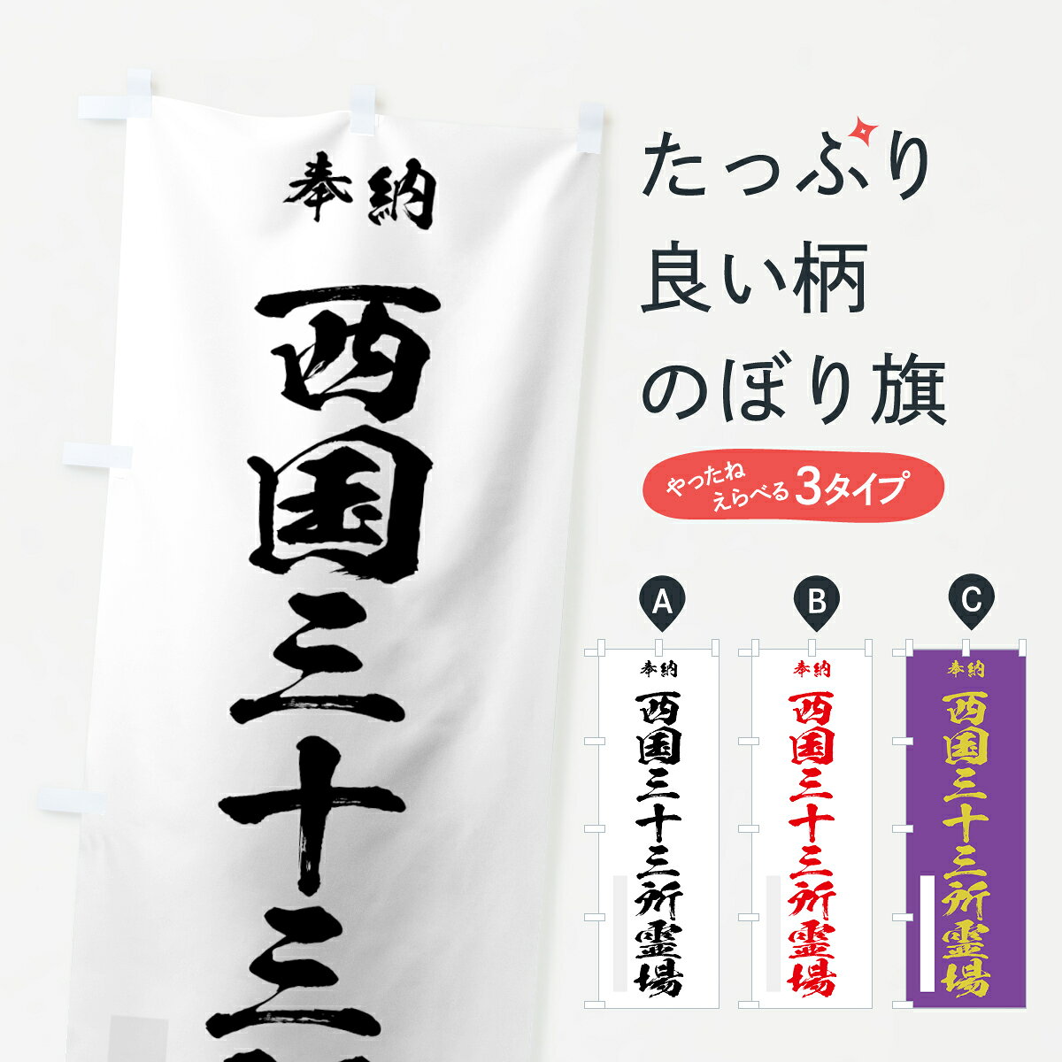 一枚一枚、職人の目で仕上げる美しいのぼり自社設備で丁寧に印刷・仕上げ。生地の目を生かした高精細プリントで、色の深みと艶やかさにこだわりました。たった1枚で店頭の空気が変わる風にはためくたび、色が“動く”。視線を集め、用件を伝え、写真にも残る...
