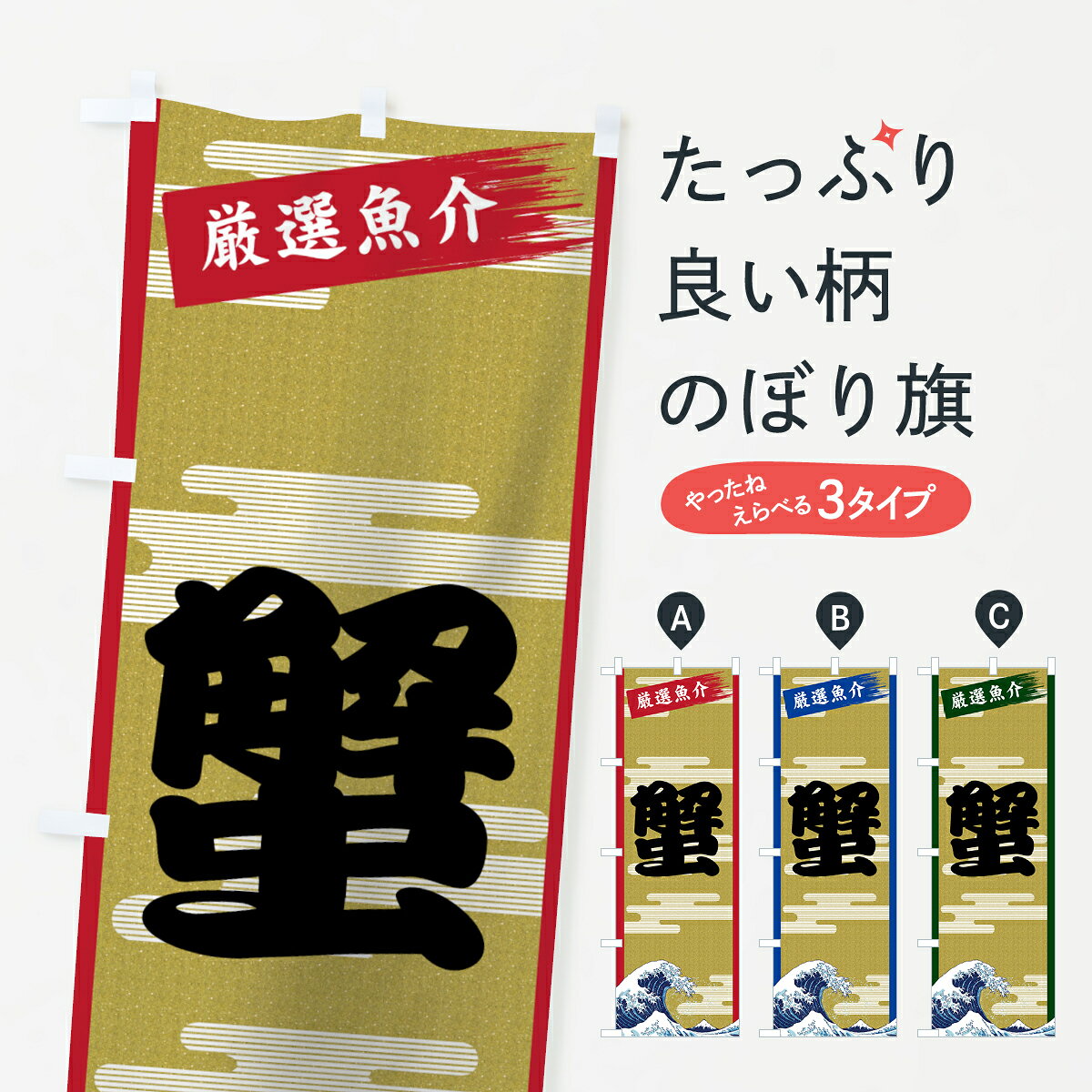 一枚一枚、職人の目で仕上げる美しいのぼり自社設備で丁寧に印刷・仕上げ。生地の目を生かした高精細プリントで、色の深みと艶やかさにこだわりました。たった1枚で店頭の空気が変わる風にはためくたび、色が“動く”。視線を集め、用件を伝え、写真にも残る...