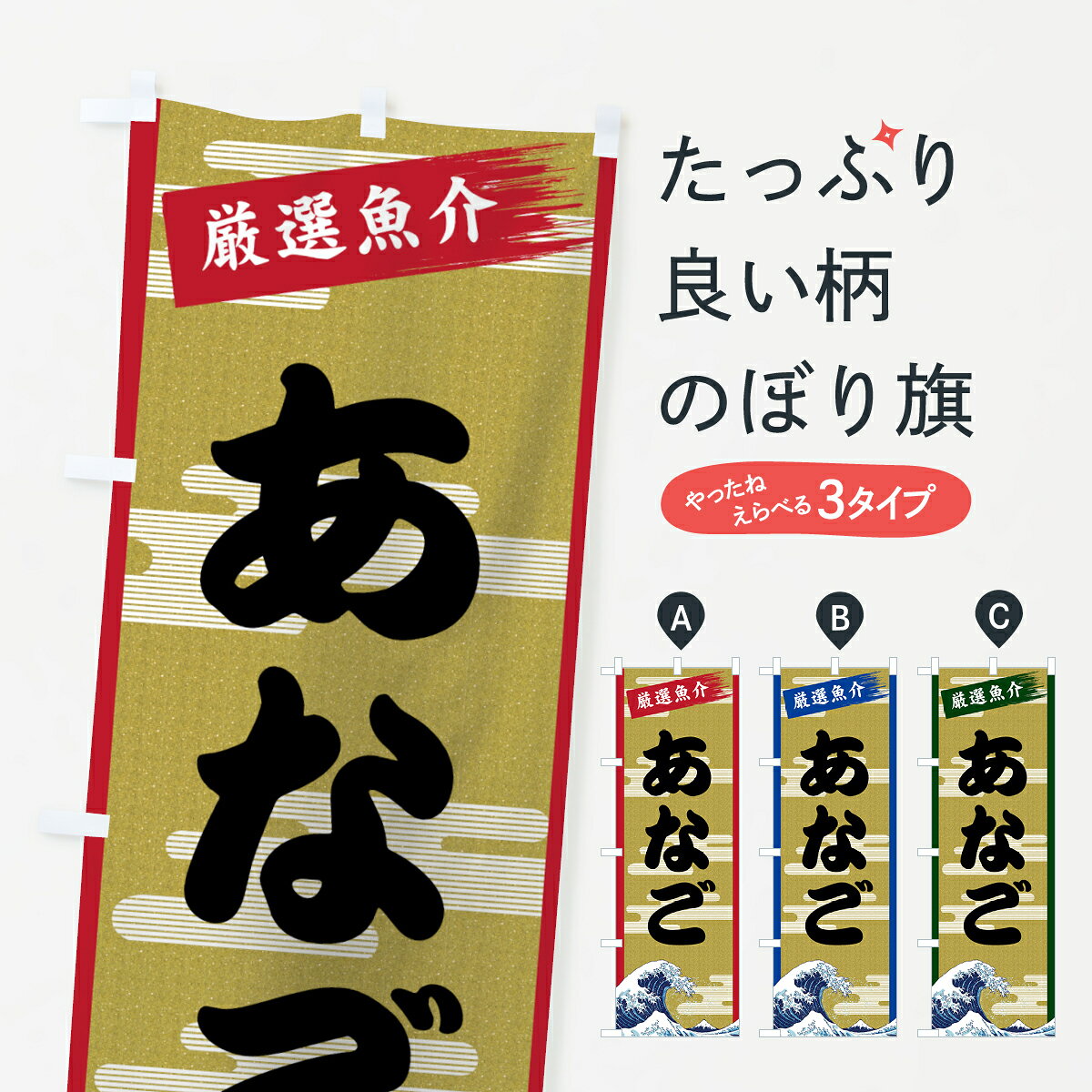 一枚一枚、職人の目で仕上げる美しいのぼり自社設備で丁寧に印刷・仕上げ。生地の目を生かした高精細プリントで、色の深みと艶やかさにこだわりました。たった1枚で店頭の空気が変わる風にはためくたび、色が“動く”。視線を集め、用件を伝え、写真にも残る...