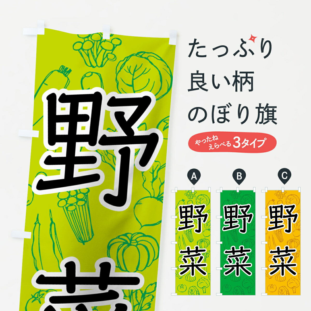 一枚一枚、職人の目で仕上げる美しいのぼり自社設備で丁寧に印刷・仕上げ。生地の目を生かした高精細プリントで、色の深みと艶やかさにこだわりました。たった1枚で店頭の空気が変わる風にはためくたび、色が“動く”。視線を集め、用件を伝え、写真にも残る...