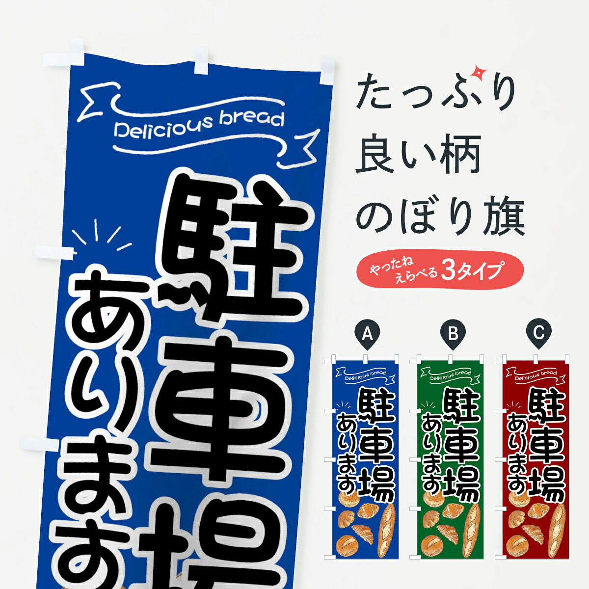 ポテトも一緒にいかがですか？（AIが選んだ関連のありそうなカテゴリ）一枚一枚、職人の目で仕上げる美しいのぼり自社設備で丁寧に印刷・仕上げ。生地の目を生かした高精細プリントで、色の深みと艶やかさにこだわりました。たった1枚で店頭の空気が変わる...