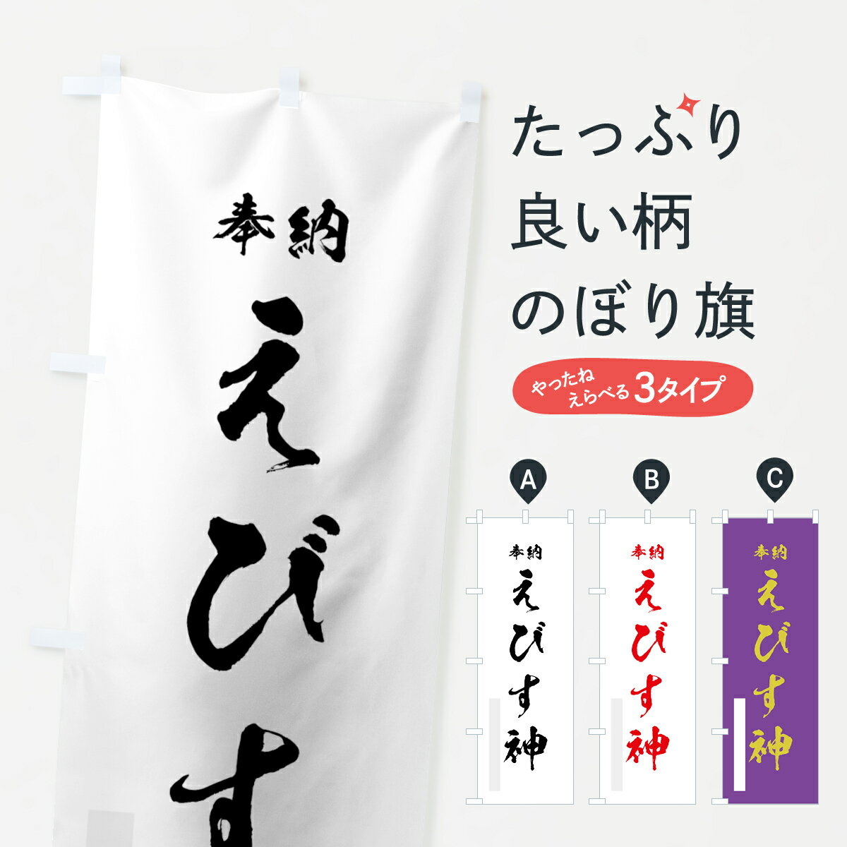 一枚一枚、職人の目で仕上げる美しいのぼり自社設備で丁寧に印刷・仕上げ。生地の目を生かした高精細プリントで、色の深みと艶やかさにこだわりました。たった1枚で店頭の空気が変わる風にはためくたび、色が“動く”。視線を集め、用件を伝え、写真にも残る...