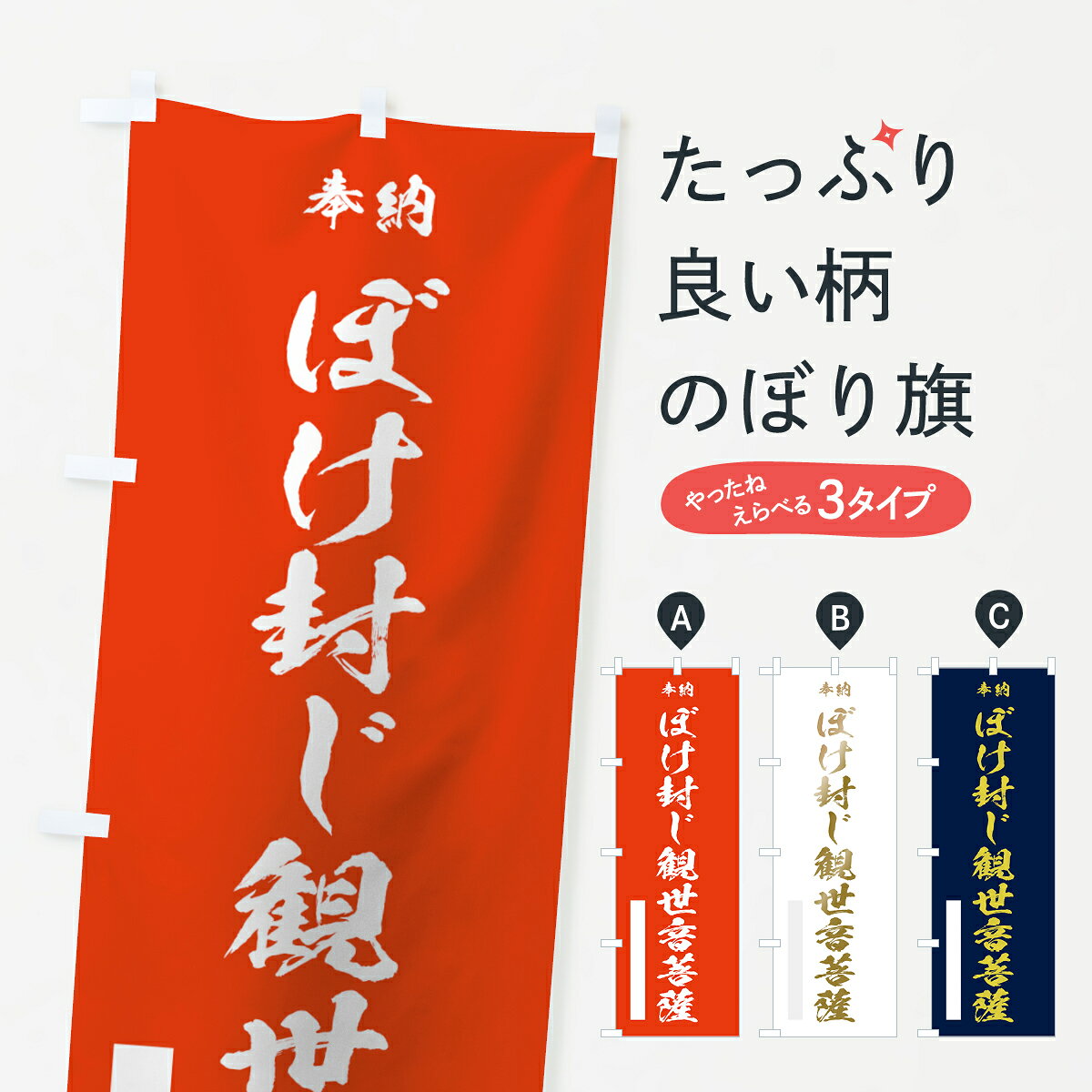 一枚一枚、職人の目で仕上げる美しいのぼり自社設備で丁寧に印刷・仕上げ。生地の目を生かした高精細プリントで、色の深みと艶やかさにこだわりました。たった1枚で店頭の空気が変わる風にはためくたび、色が“動く”。視線を集め、用件を伝え、写真にも残る...