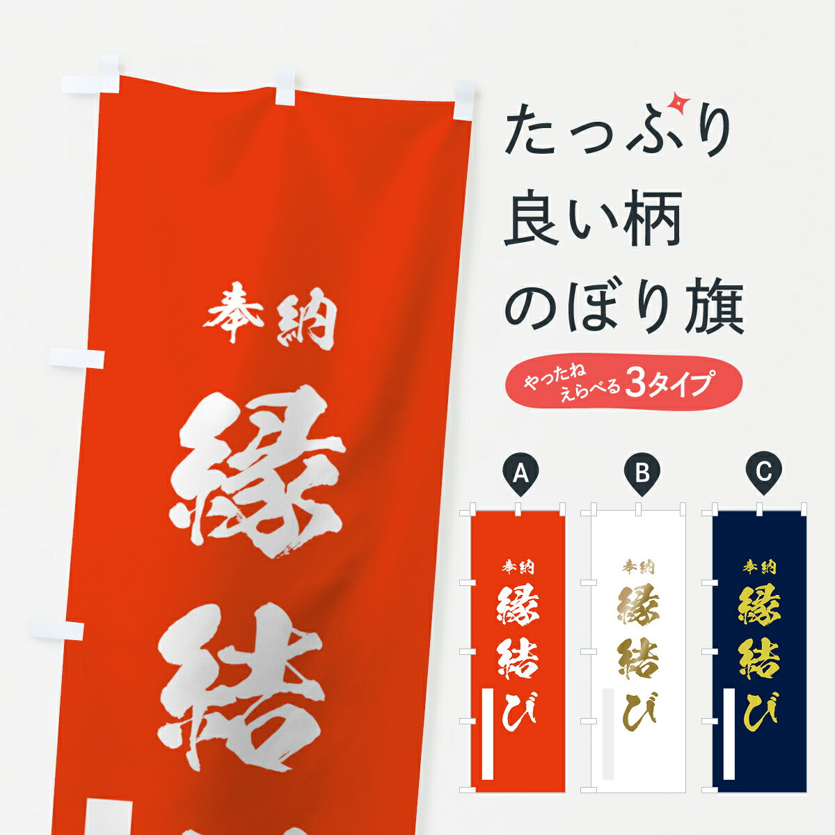 一枚一枚、職人の目で仕上げる美しいのぼり自社設備で丁寧に印刷・仕上げ。生地の目を生かした高精細プリントで、色の深みと艶やかさにこだわりました。たった1枚で店頭の空気が変わる風にはためくたび、色が“動く”。視線を集め、用件を伝え、写真にも残る...