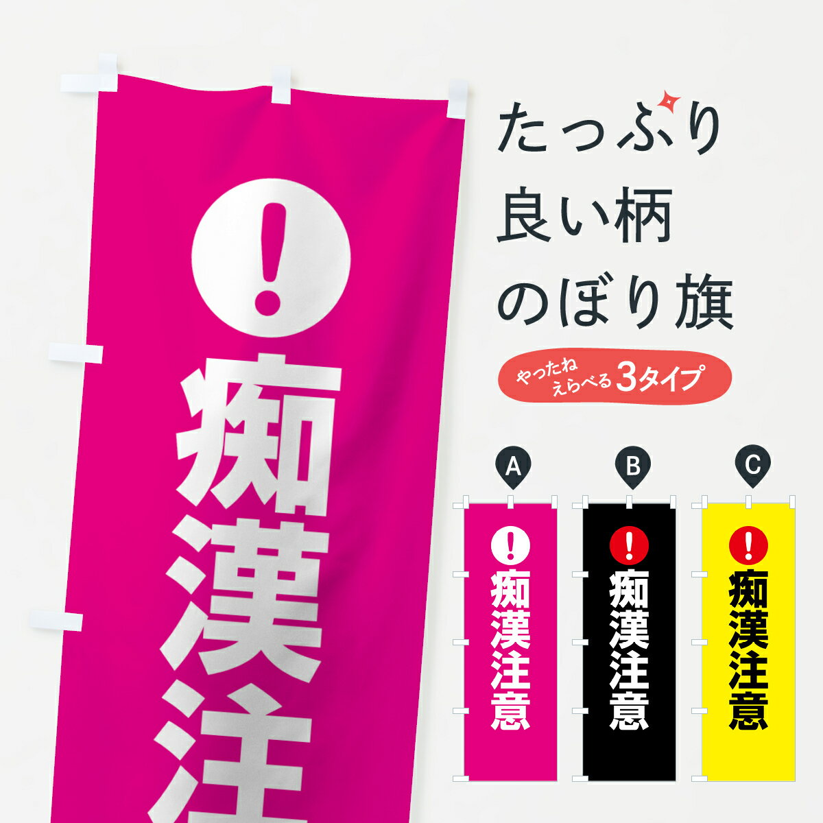 一枚一枚、職人の目で仕上げる美しいのぼり自社設備で丁寧に印刷・仕上げ。生地の目を生かした高精細プリントで、色の深みと艶やかさにこだわりました。たった1枚で店頭の空気が変わる風にはためくたび、色が“動く”。視線を集め、用件を伝え、写真にも残る...