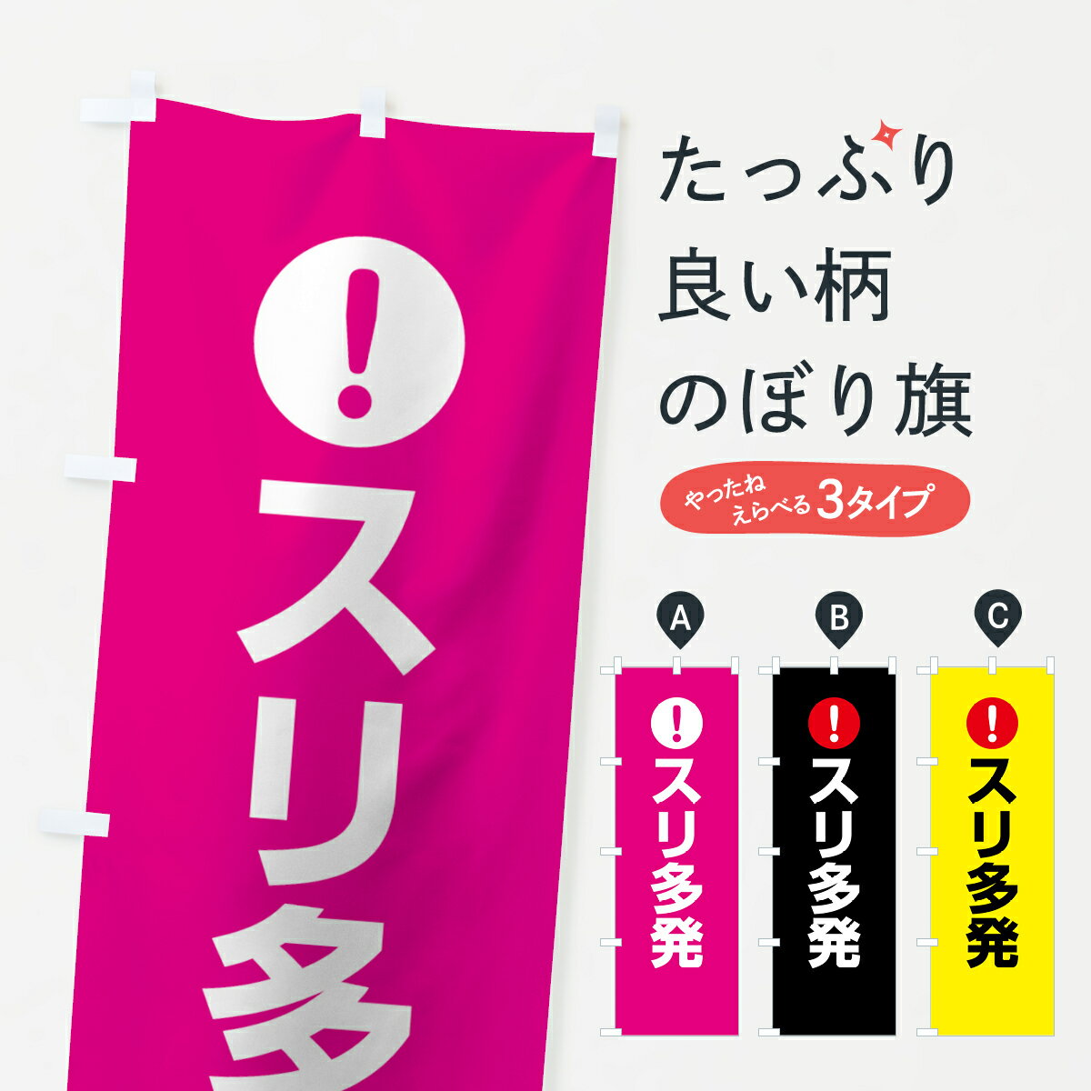 一枚一枚、職人の目で仕上げる美しいのぼり自社設備で丁寧に印刷・仕上げ。生地の目を生かした高精細プリントで、色の深みと艶やかさにこだわりました。たった1枚で店頭の空気が変わる風にはためくたび、色が“動く”。視線を集め、用件を伝え、写真にも残る...