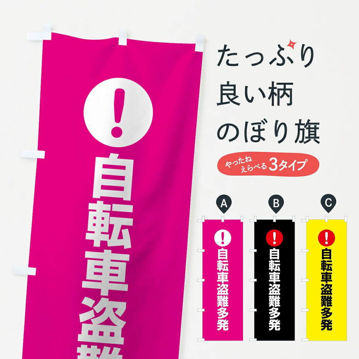 一枚一枚、職人の目で仕上げる美しいのぼり自社設備で丁寧に印刷・仕上げ。生地の目を生かした高精細プリントで、色の深みと艶やかさにこだわりました。たった1枚で店頭の空気が変わる風にはためくたび、色が“動く”。視線を集め、用件を伝え、写真にも残る...