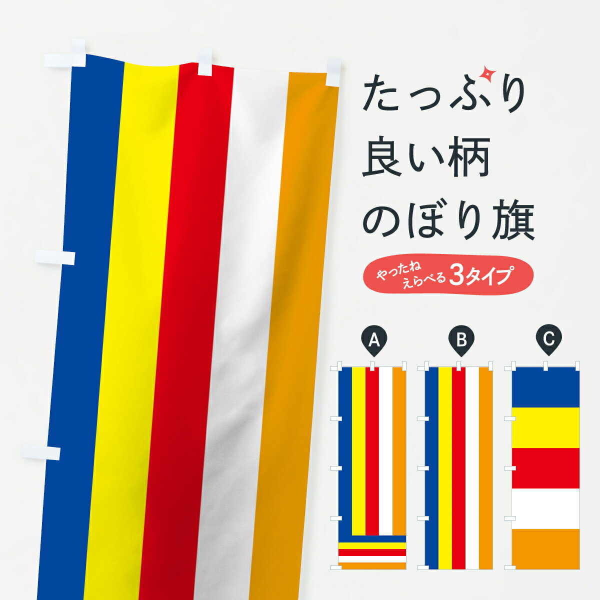 一枚一枚、職人の目で仕上げる美しいのぼり自社設備で丁寧に印刷・仕上げ。生地の目を生かした高精細プリントで、色の深みと艶やかさにこだわりました。たった1枚で店頭の空気が変わる風にはためくたび、色が“動く”。視線を集め、用件を伝え、写真にも残る...