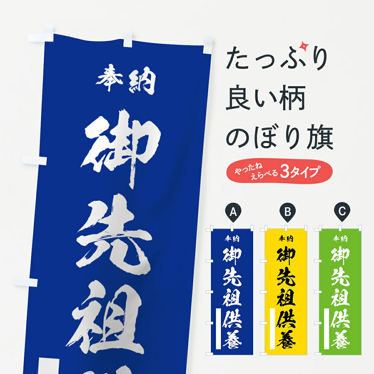 一枚一枚、職人の目で仕上げる美しいのぼり自社設備で丁寧に印刷・仕上げ。生地の目を生かした高精細プリントで、色の深みと艶やかさにこだわりました。たった1枚で店頭の空気が変わる風にはためくたび、色が“動く”。視線を集め、用件を伝え、写真にも残る...