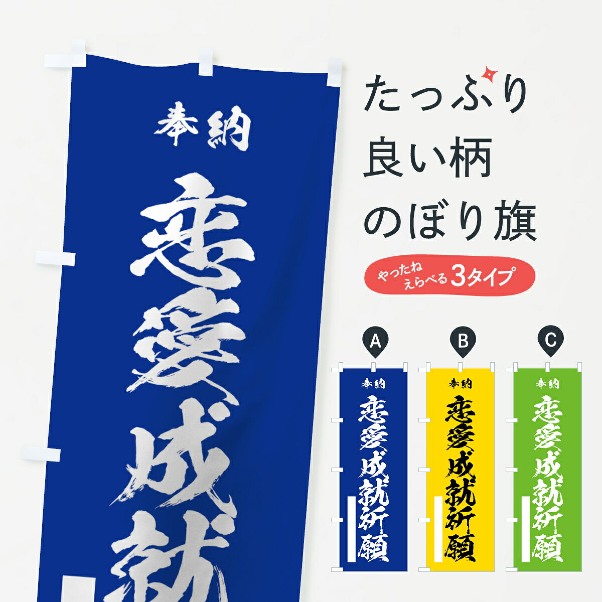 一枚一枚、職人の目で仕上げる美しいのぼり自社設備で丁寧に印刷・仕上げ。生地の目を生かした高精細プリントで、色の深みと艶やかさにこだわりました。たった1枚で店頭の空気が変わる風にはためくたび、色が“動く”。視線を集め、用件を伝え、写真にも残る...