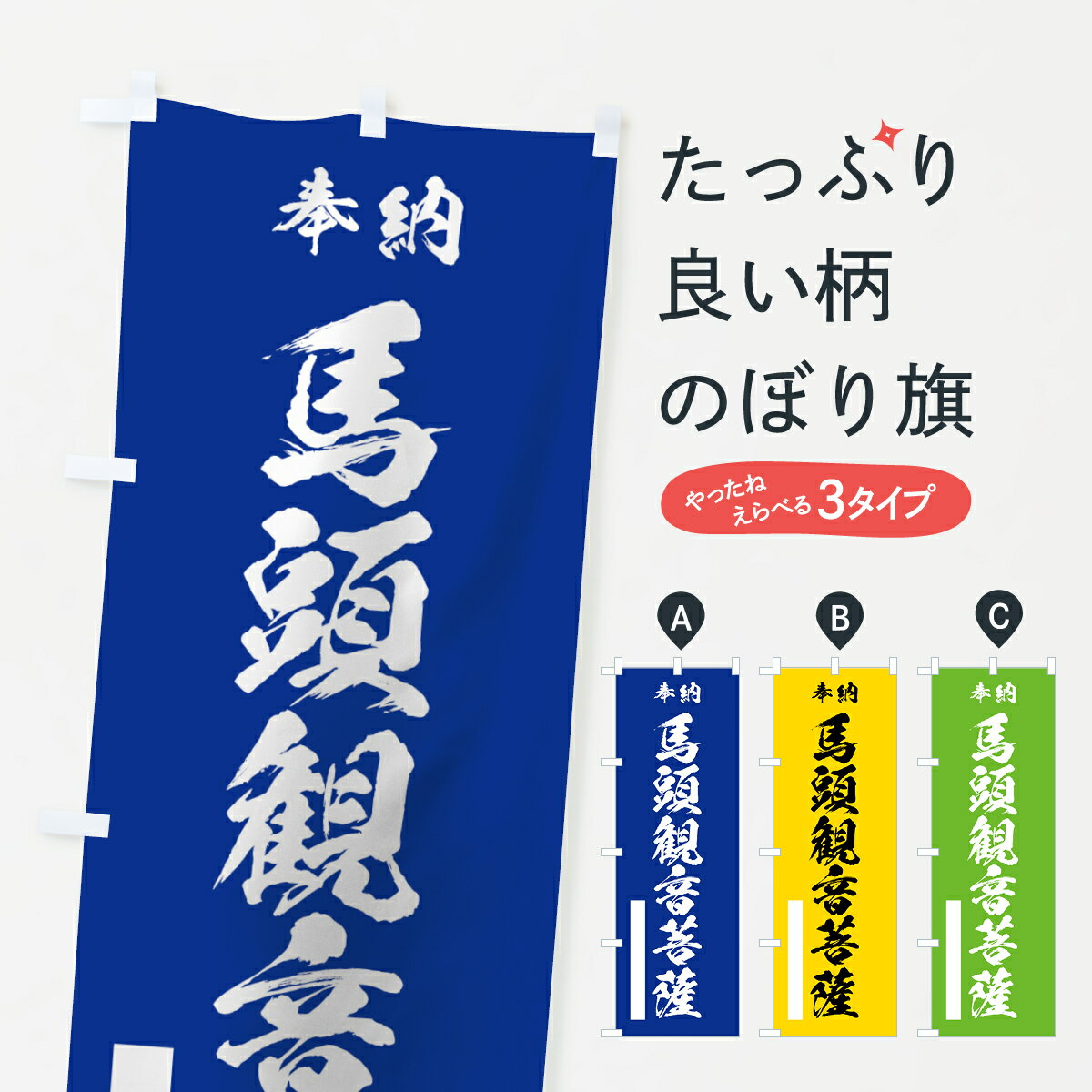 一枚一枚、職人の目で仕上げる美しいのぼり自社設備で丁寧に印刷・仕上げ。生地の目を生かした高精細プリントで、色の深みと艶やかさにこだわりました。たった1枚で店頭の空気が変わる風にはためくたび、色が“動く”。視線を集め、用件を伝え、写真にも残る...