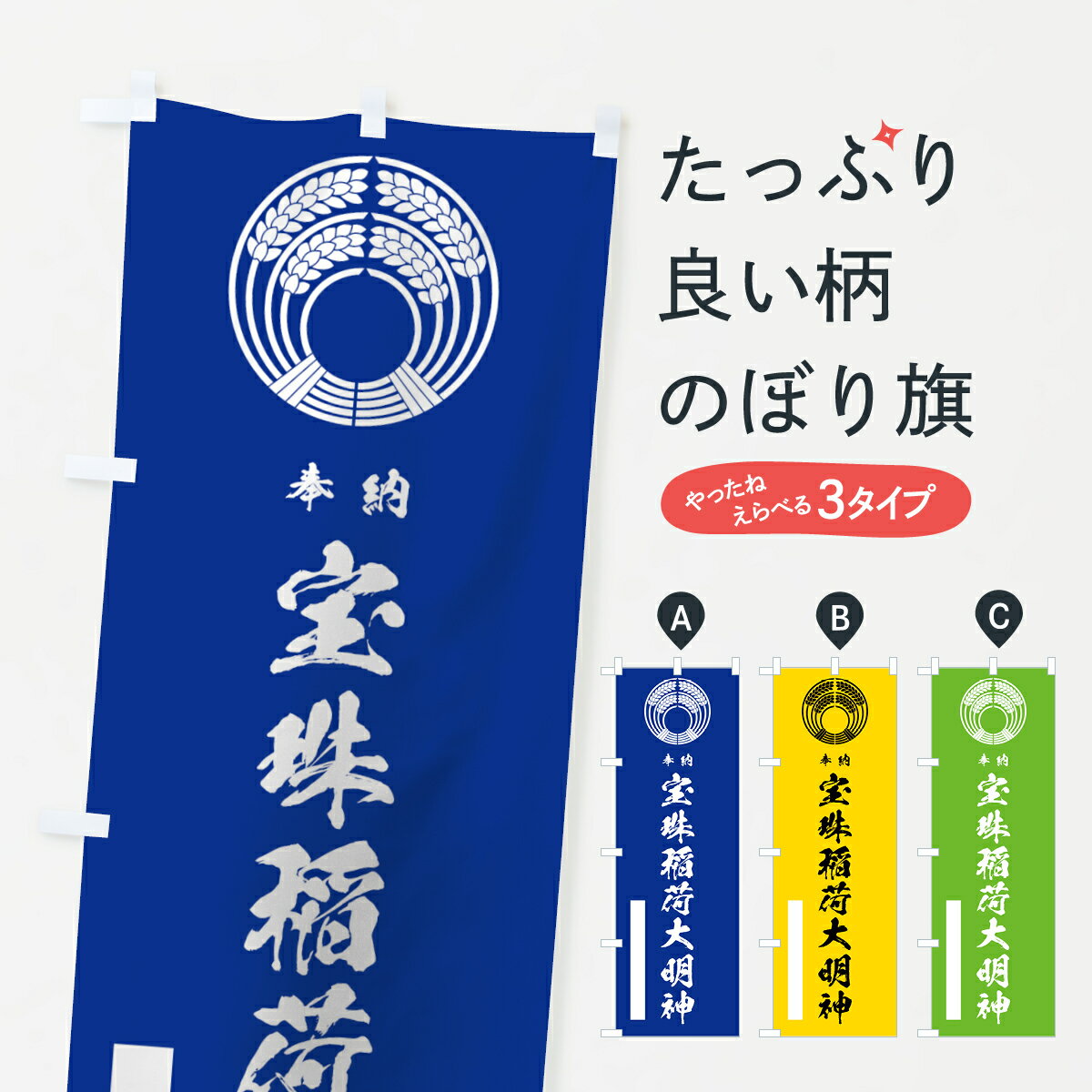 一枚一枚、職人の目で仕上げる美しいのぼり自社設備で丁寧に印刷・仕上げ。生地の目を生かした高精細プリントで、色の深みと艶やかさにこだわりました。たった1枚で店頭の空気が変わる風にはためくたび、色が“動く”。視線を集め、用件を伝え、写真にも残る...