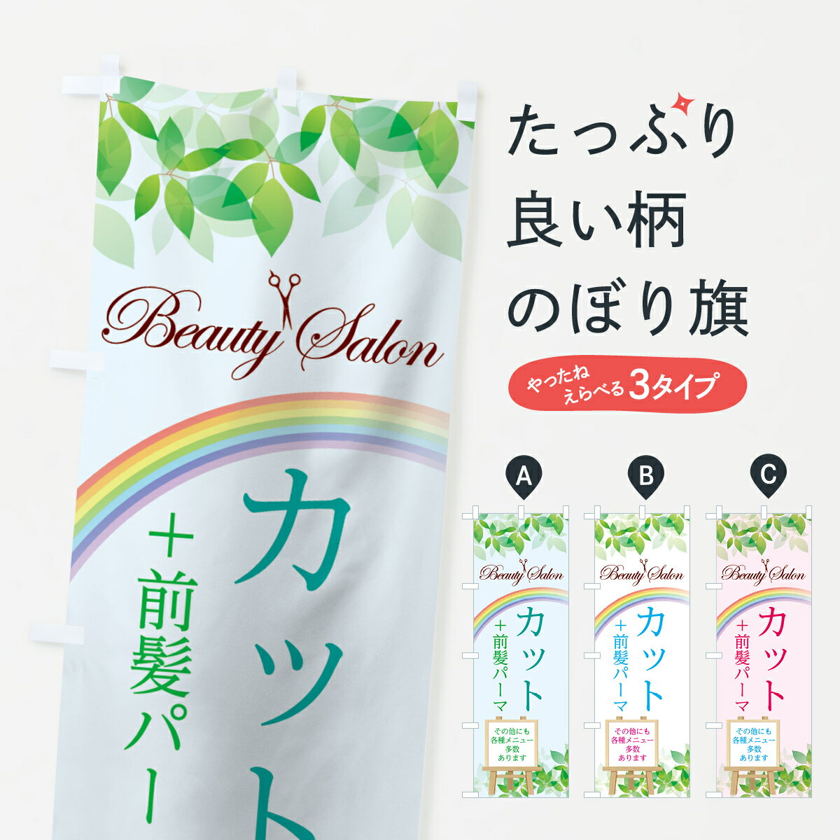 一枚一枚、職人の目で仕上げる美しいのぼり自社設備で丁寧に印刷・仕上げ。生地の目を生かした高精細プリントで、色の深みと艶やかさにこだわりました。たった1枚で店頭の空気が変わる風にはためくたび、色が“動く”。視線を集め、用件を伝え、写真にも残る...