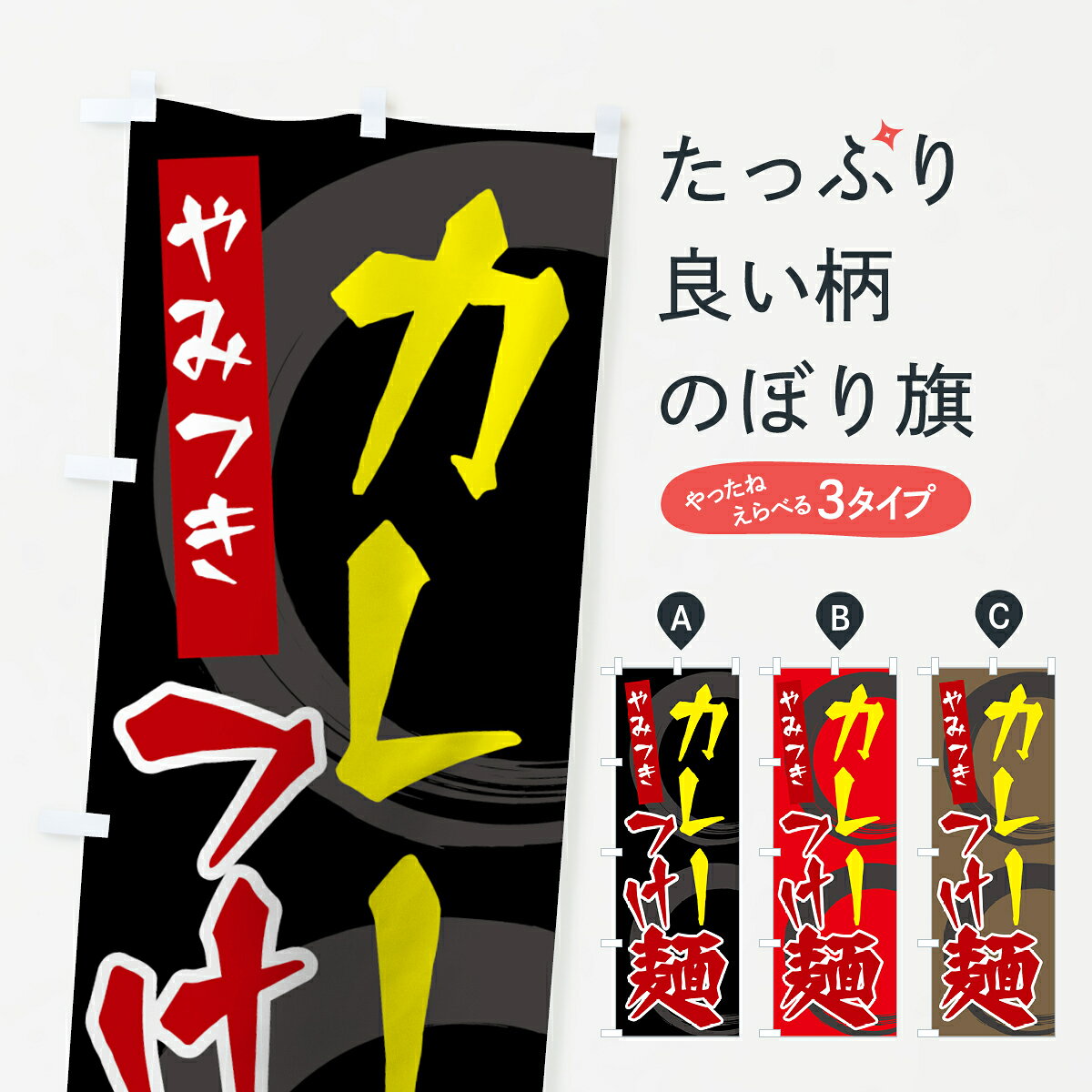 ポテトも一緒にいかがですか？（AIが選んだ関連のありそうなカテゴリ）一枚一枚、職人の目で仕上げる美しいのぼり自社設備で丁寧に印刷・仕上げ。生地の目を生かした高精細プリントで、色の深みと艶やかさにこだわりました。たった1枚で店頭の空気が変わる...