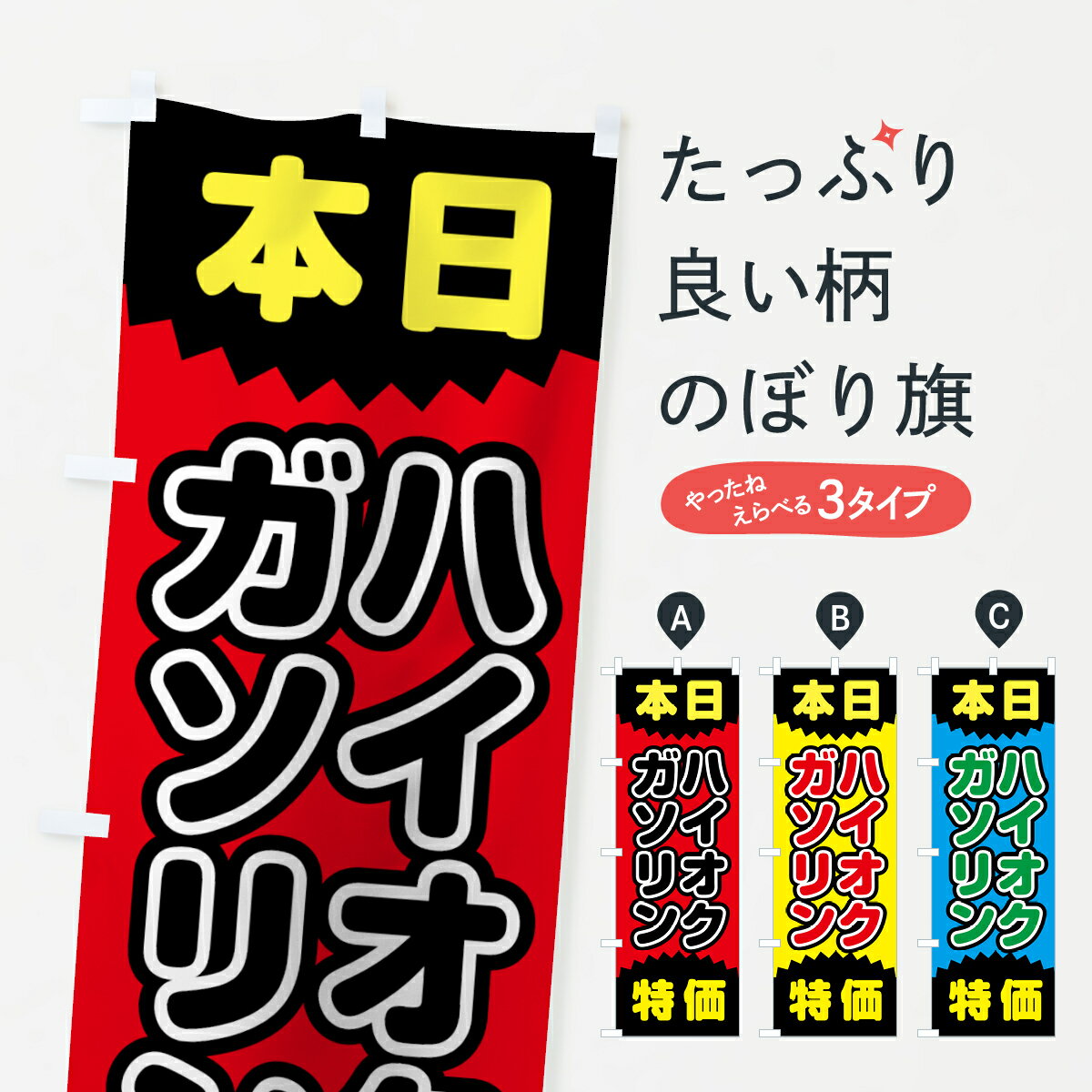 一枚一枚、職人の目で仕上げる美しいのぼり自社設備で丁寧に印刷・仕上げ。生地の目を生かした高精細プリントで、色の深みと艶やかさにこだわりました。たった1枚で店頭の空気が変わる風にはためくたび、色が“動く”。視線を集め、用件を伝え、写真にも残る...