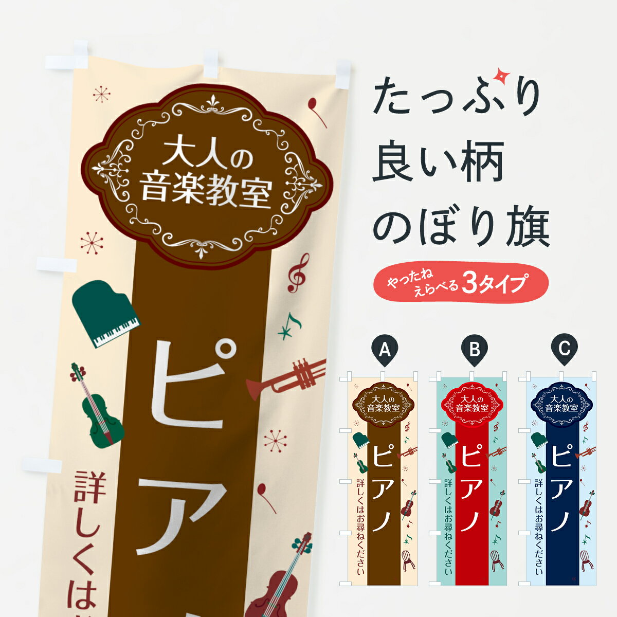一枚一枚、職人の目で仕上げる美しいのぼり自社設備で丁寧に印刷・仕上げ。生地の目を生かした高精細プリントで、色の深みと艶やかさにこだわりました。たった1枚で店頭の空気が変わる風にはためくたび、色が“動く”。視線を集め、用件を伝え、写真にも残る...