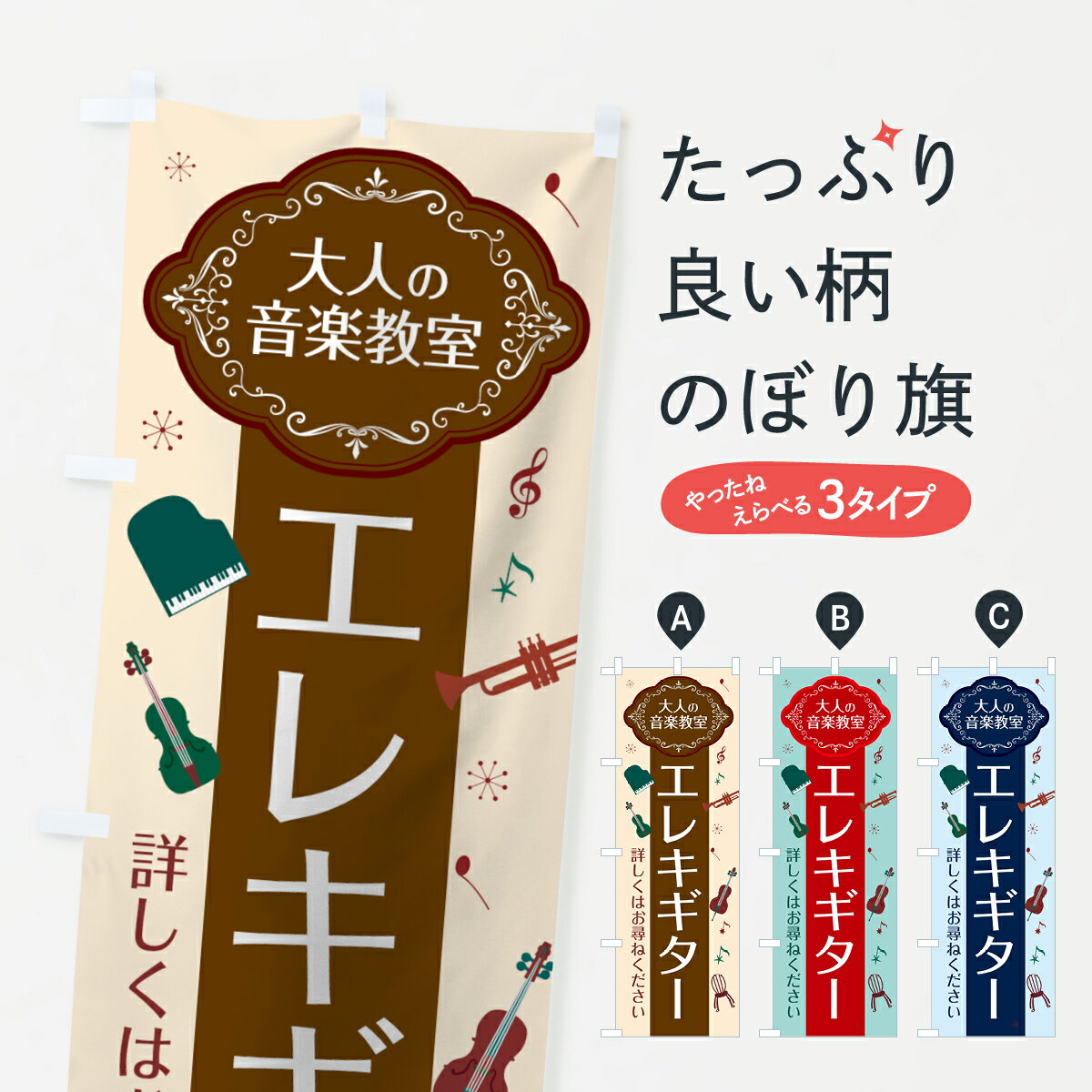 一枚一枚、職人の目で仕上げる美しいのぼり自社設備で丁寧に印刷・仕上げ。生地の目を生かした高精細プリントで、色の深みと艶やかさにこだわりました。たった1枚で店頭の空気が変わる風にはためくたび、色が“動く”。視線を集め、用件を伝え、写真にも残る...