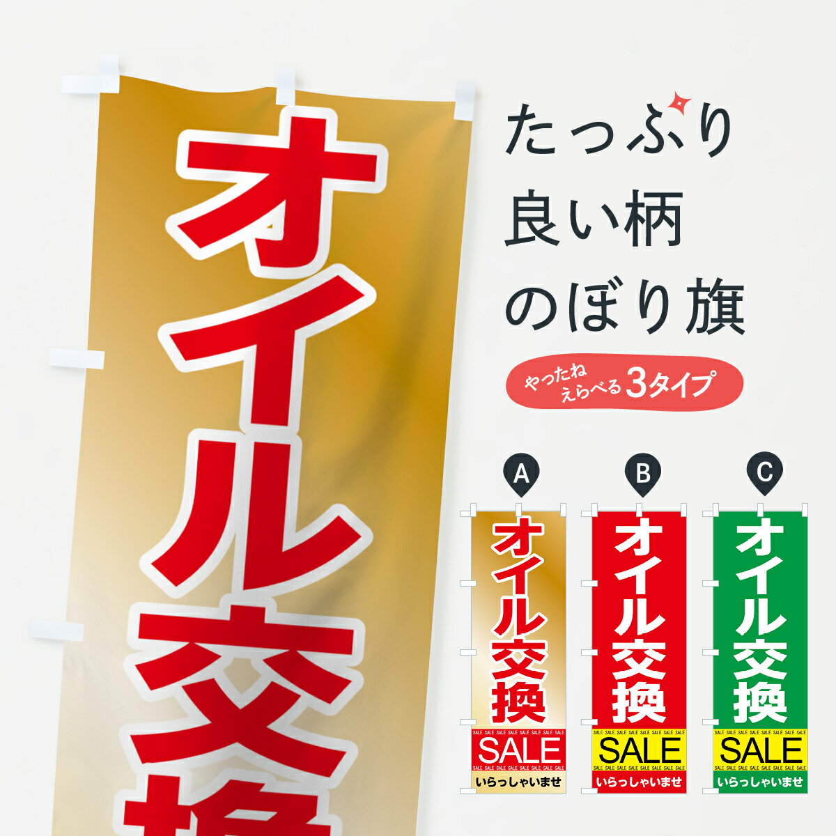 一枚一枚、職人の目で仕上げる美しいのぼり自社設備で丁寧に印刷・仕上げ。生地の目を生かした高精細プリントで、色の深みと艶やかさにこだわりました。たった1枚で店頭の空気が変わる風にはためくたび、色が“動く”。視線を集め、用件を伝え、写真にも残る...
