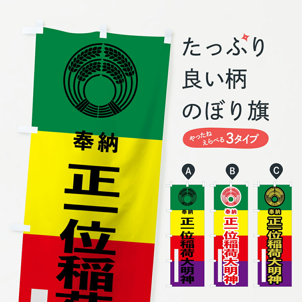一枚一枚、職人の目で仕上げる美しいのぼり自社設備で丁寧に印刷・仕上げ。生地の目を生かした高精細プリントで、色の深みと艶やかさにこだわりました。たった1枚で店頭の空気が変わる風にはためくたび、色が“動く”。視線を集め、用件を伝え、写真にも残る...
