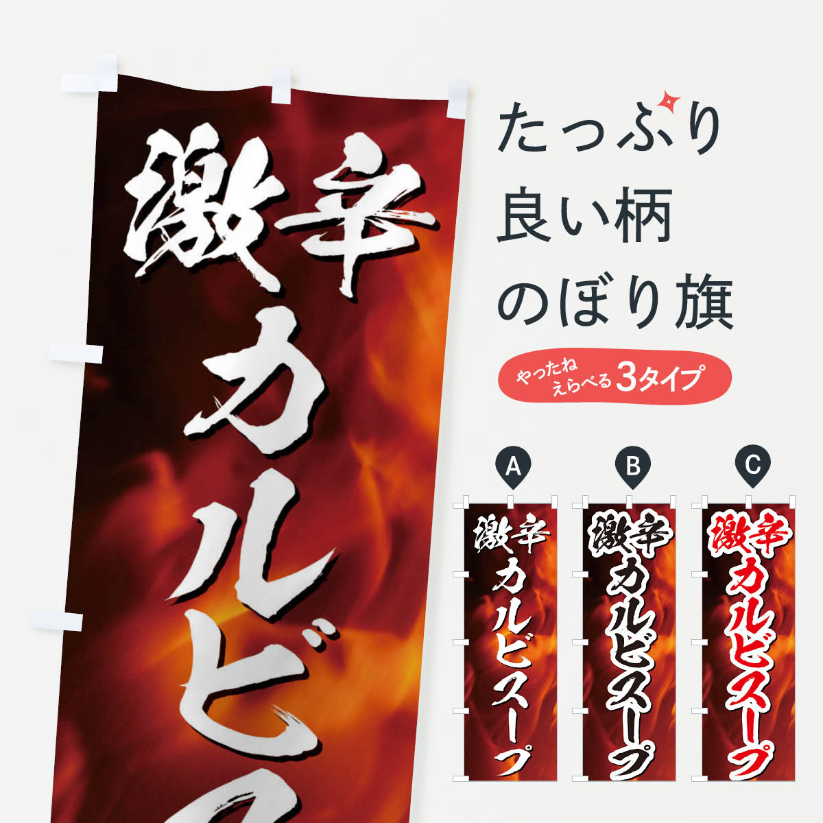 一枚一枚、職人の目で仕上げる美しいのぼり自社設備で丁寧に印刷・仕上げ。生地の目を生かした高精細プリントで、色の深みと艶やかさにこだわりました。たった1枚で店頭の空気が変わる風にはためくたび、色が“動く”。視線を集め、用件を伝え、写真にも残る...