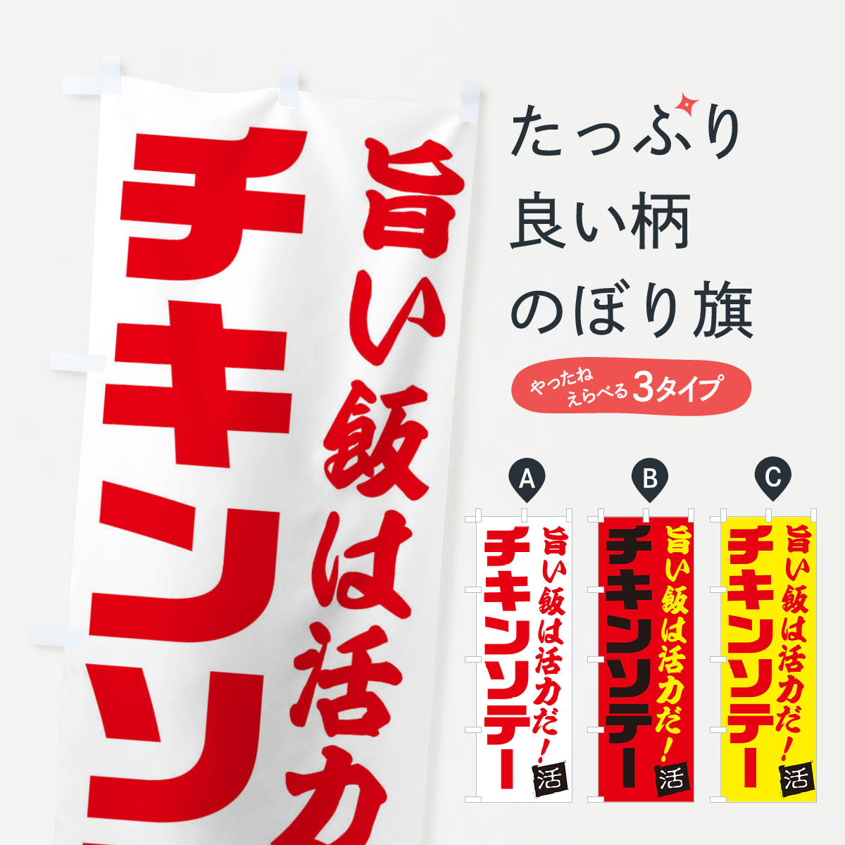 一枚一枚、職人の目で仕上げる美しいのぼり自社設備で丁寧に印刷・仕上げ。生地の目を生かした高精細プリントで、色の深みと艶やかさにこだわりました。たった1枚で店頭の空気が変わる風にはためくたび、色が“動く”。視線を集め、用件を伝え、写真にも残る...