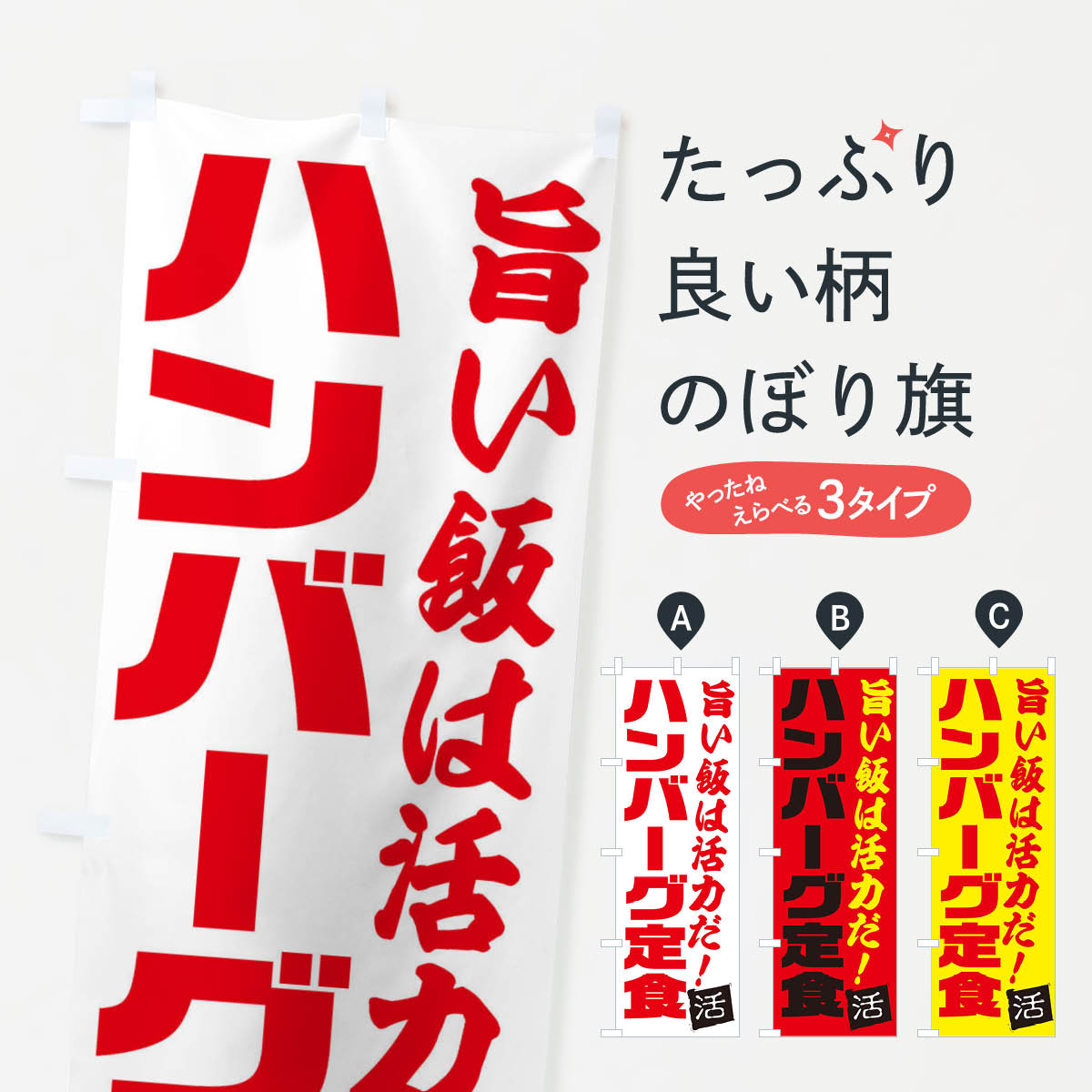 一枚一枚、職人の目で仕上げる美しいのぼり自社設備で丁寧に印刷・仕上げ。生地の目を生かした高精細プリントで、色の深みと艶やかさにこだわりました。たった1枚で店頭の空気が変わる風にはためくたび、色が“動く”。視線を集め、用件を伝え、写真にも残る...
