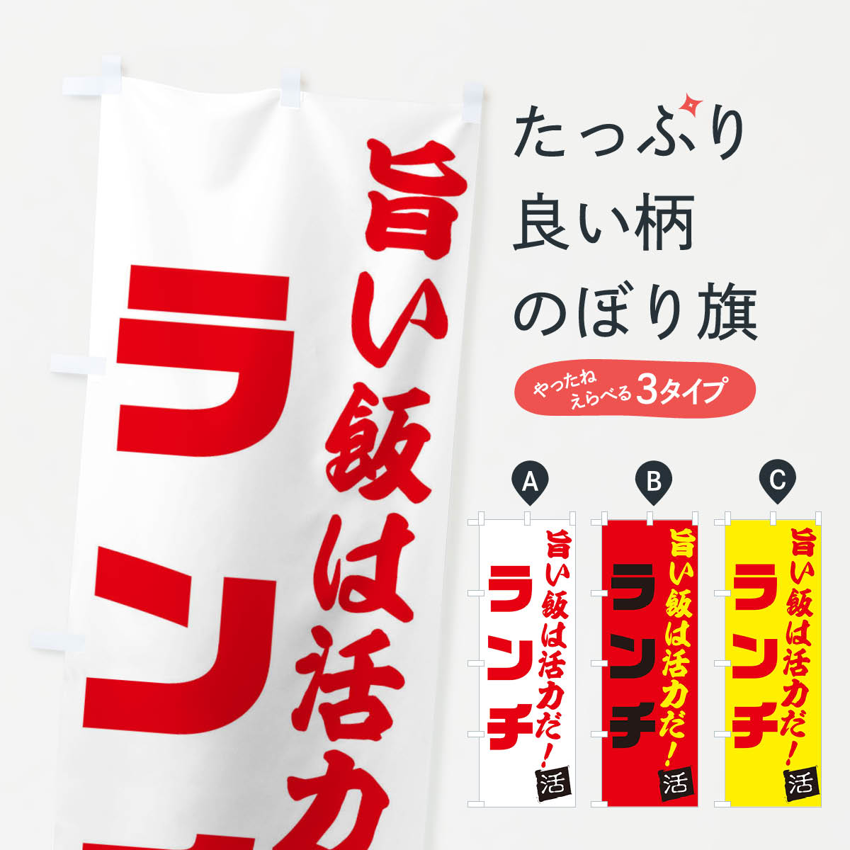 一枚一枚、職人の目で仕上げる美しいのぼり自社設備で丁寧に印刷・仕上げ。生地の目を生かした高精細プリントで、色の深みと艶やかさにこだわりました。たった1枚で店頭の空気が変わる風にはためくたび、色が“動く”。視線を集め、用件を伝え、写真にも残る...