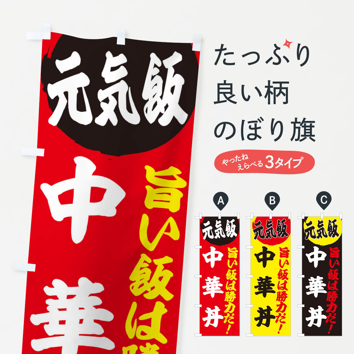 一枚一枚、職人の目で仕上げる美しいのぼり自社設備で丁寧に印刷・仕上げ。生地の目を生かした高精細プリントで、色の深みと艶やかさにこだわりました。たった1枚で店頭の空気が変わる風にはためくたび、色が“動く”。視線を集め、用件を伝え、写真にも残る...