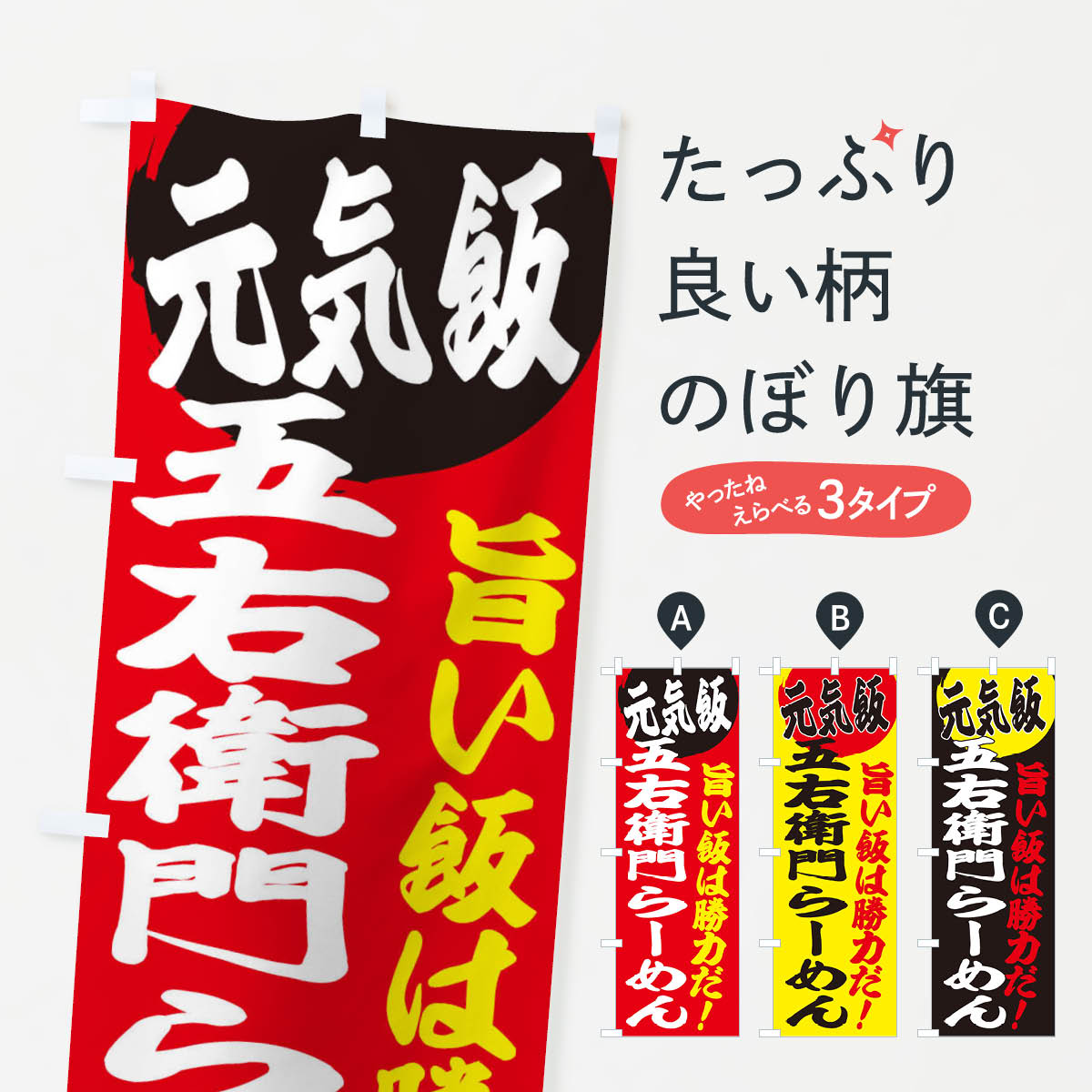 一枚一枚、職人の目で仕上げる美しいのぼり自社設備で丁寧に印刷・仕上げ。生地の目を生かした高精細プリントで、色の深みと艶やかさにこだわりました。たった1枚で店頭の空気が変わる風にはためくたび、色が“動く”。視線を集め、用件を伝え、写真にも残る...