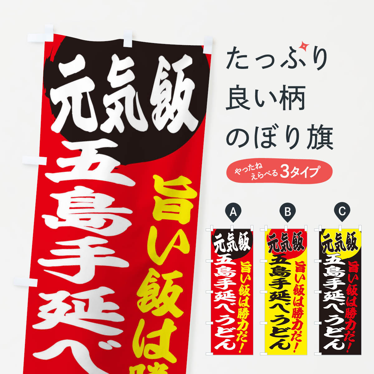 一枚一枚、職人の目で仕上げる美しいのぼり自社設備で丁寧に印刷・仕上げ。生地の目を生かした高精細プリントで、色の深みと艶やかさにこだわりました。たった1枚で店頭の空気が変わる風にはためくたび、色が“動く”。視線を集め、用件を伝え、写真にも残る...