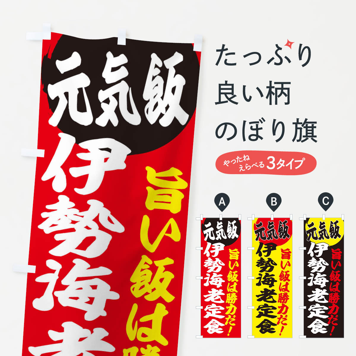 一枚一枚、職人の目で仕上げる美しいのぼり自社設備で丁寧に印刷・仕上げ。生地の目を生かした高精細プリントで、色の深みと艶やかさにこだわりました。たった1枚で店頭の空気が変わる風にはためくたび、色が“動く”。視線を集め、用件を伝え、写真にも残る...
