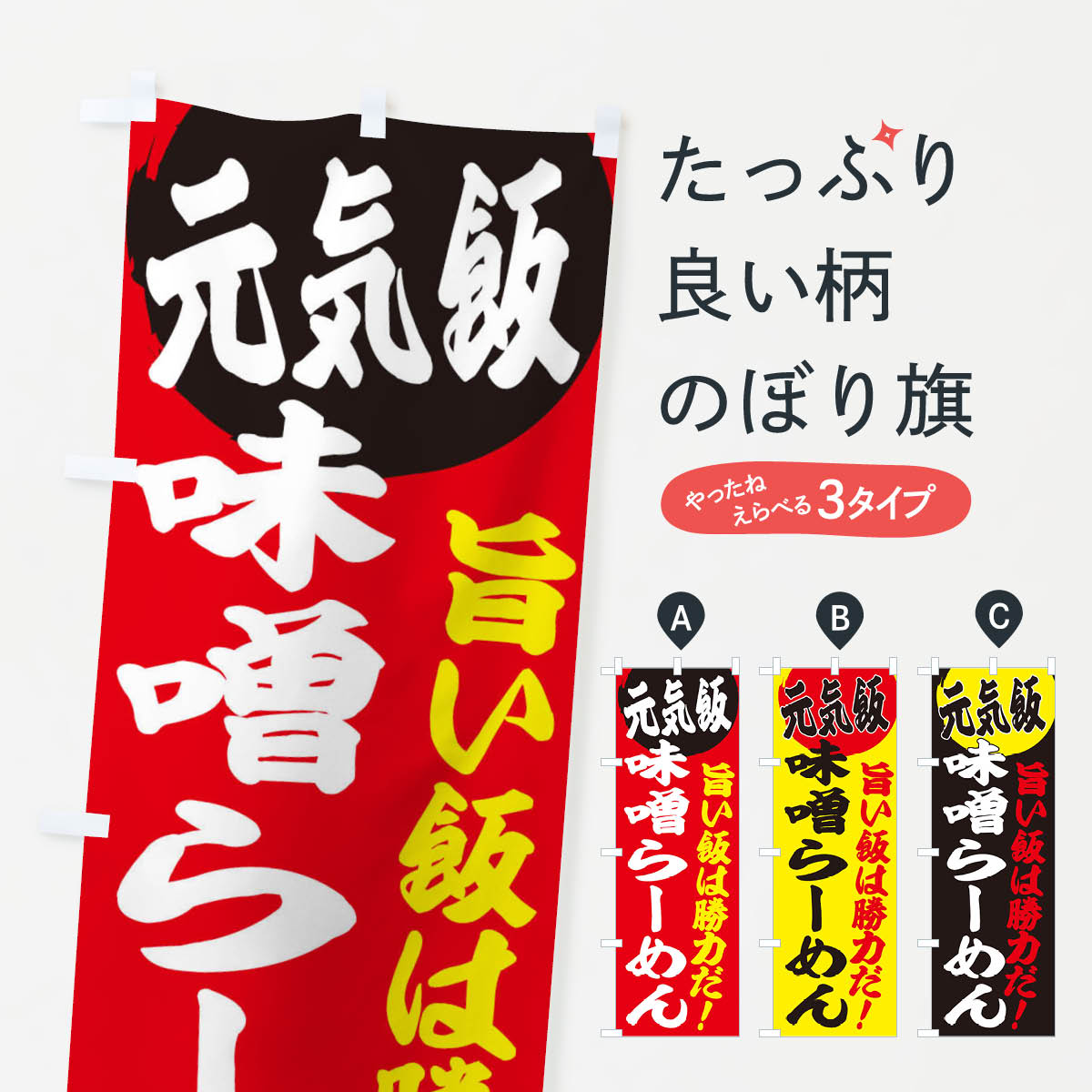 ポテトも一緒にいかがですか？（AIが選んだ関連のありそうなカテゴリ）一枚一枚、職人の目で仕上げる美しいのぼり自社設備で丁寧に印刷・仕上げ。生地の目を生かした高精細プリントで、色の深みと艶やかさにこだわりました。たった1枚で店頭の空気が変わる...