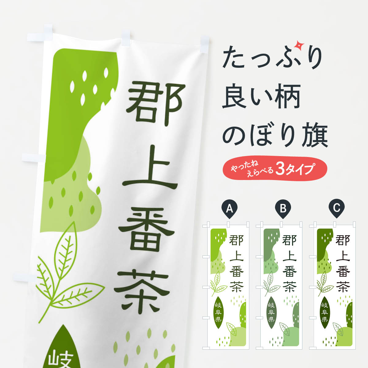 一枚一枚、職人の目で仕上げる美しいのぼり自社設備で丁寧に印刷・仕上げ。生地の目を生かした高精細プリントで、色の深みと艶やかさにこだわりました。たった1枚で店頭の空気が変わる風にはためくたび、色が“動く”。視線を集め、用件を伝え、写真にも残る...