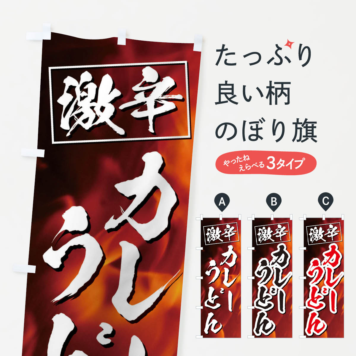 一枚一枚、職人の目で仕上げる美しいのぼり自社設備で丁寧に印刷・仕上げ。生地の目を生かした高精細プリントで、色の深みと艶やかさにこだわりました。たった1枚で店頭の空気が変わる風にはためくたび、色が“動く”。視線を集め、用件を伝え、写真にも残る...