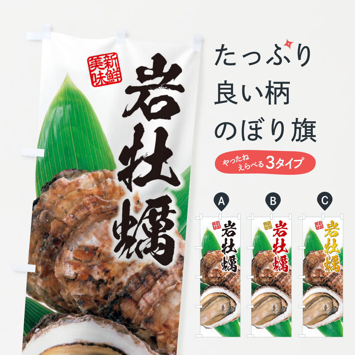 ポテトも一緒にいかがですか？（AIが選んだ関連のありそうなカテゴリ）一枚一枚、職人の目で仕上げる美しいのぼり自社設備で丁寧に印刷・仕上げ。生地の目を生かした高精細プリントで、色の深みと艶やかさにこだわりました。たった1枚で店頭の空気が変わる...