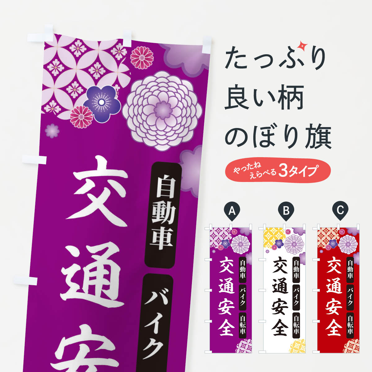 一枚一枚、職人の目で仕上げる美しいのぼり自社設備で丁寧に印刷・仕上げ。生地の目を生かした高精細プリントで、色の深みと艶やかさにこだわりました。たった1枚で店頭の空気が変わる風にはためくたび、色が“動く”。視線を集め、用件を伝え、写真にも残る...
