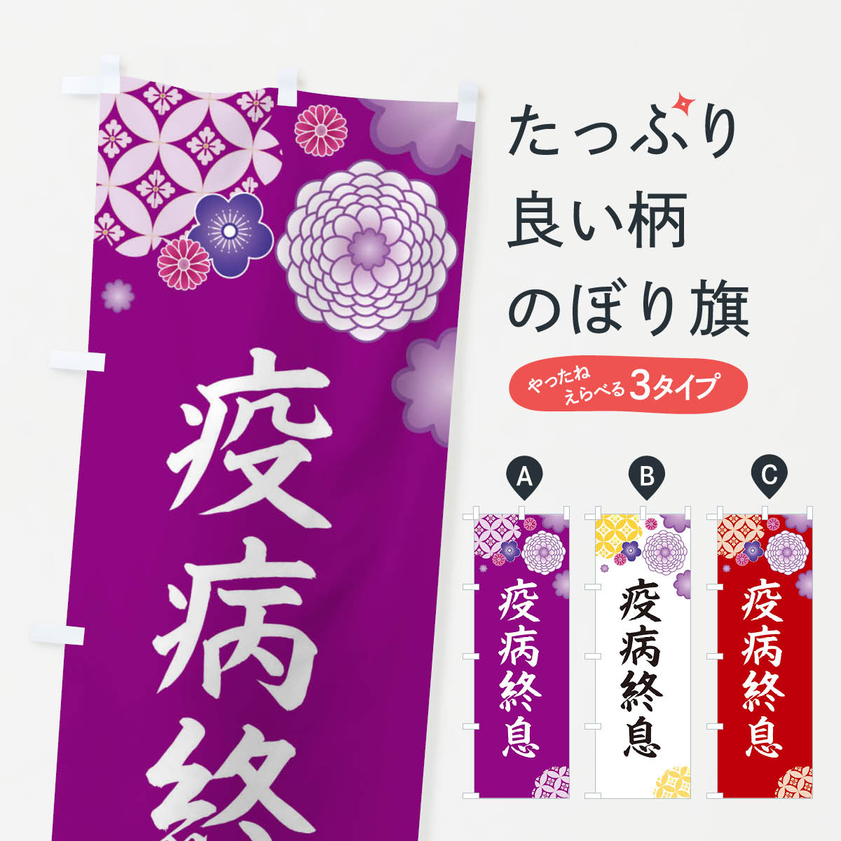 一枚一枚、職人の目で仕上げる美しいのぼり自社設備で丁寧に印刷・仕上げ。生地の目を生かした高精細プリントで、色の深みと艶やかさにこだわりました。たった1枚で店頭の空気が変わる風にはためくたび、色が“動く”。視線を集め、用件を伝え、写真にも残る...