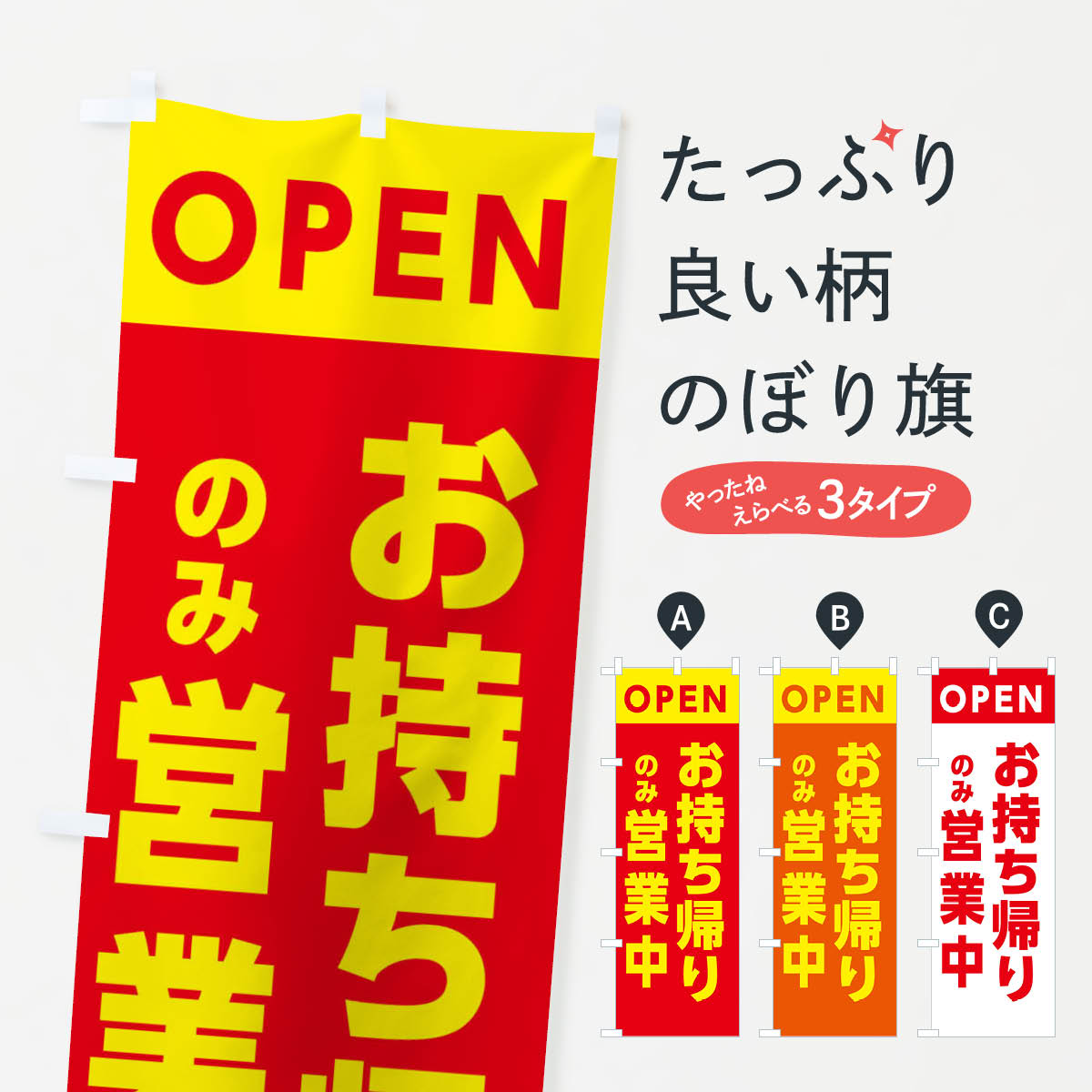 ポテトも一緒にいかがですか？（AIが選んだ関連のありそうなカテゴリ）一枚一枚、職人の目で仕上げる美しいのぼり自社設備で丁寧に印刷・仕上げ。生地の目を生かした高精細プリントで、色の深みと艶やかさにこだわりました。たった1枚で店頭の空気が変わる...