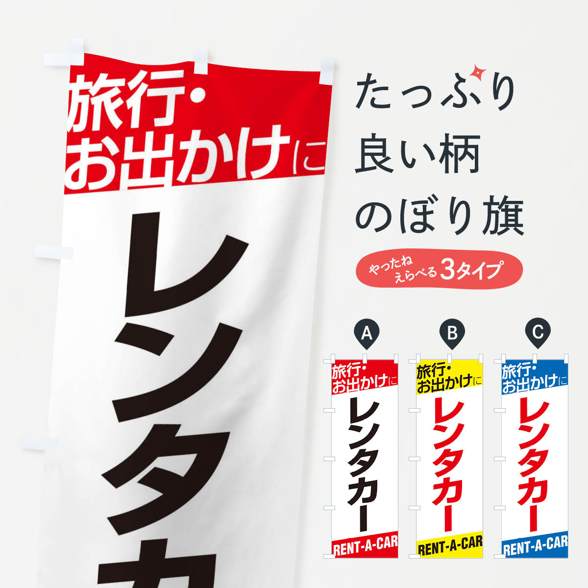一枚一枚、職人の目で仕上げる美しいのぼり自社設備で丁寧に印刷・仕上げ。生地の目を生かした高精細プリントで、色の深みと艶やかさにこだわりました。たった1枚で店頭の空気が変わる風にはためくたび、色が“動く”。視線を集め、用件を伝え、写真にも残る...