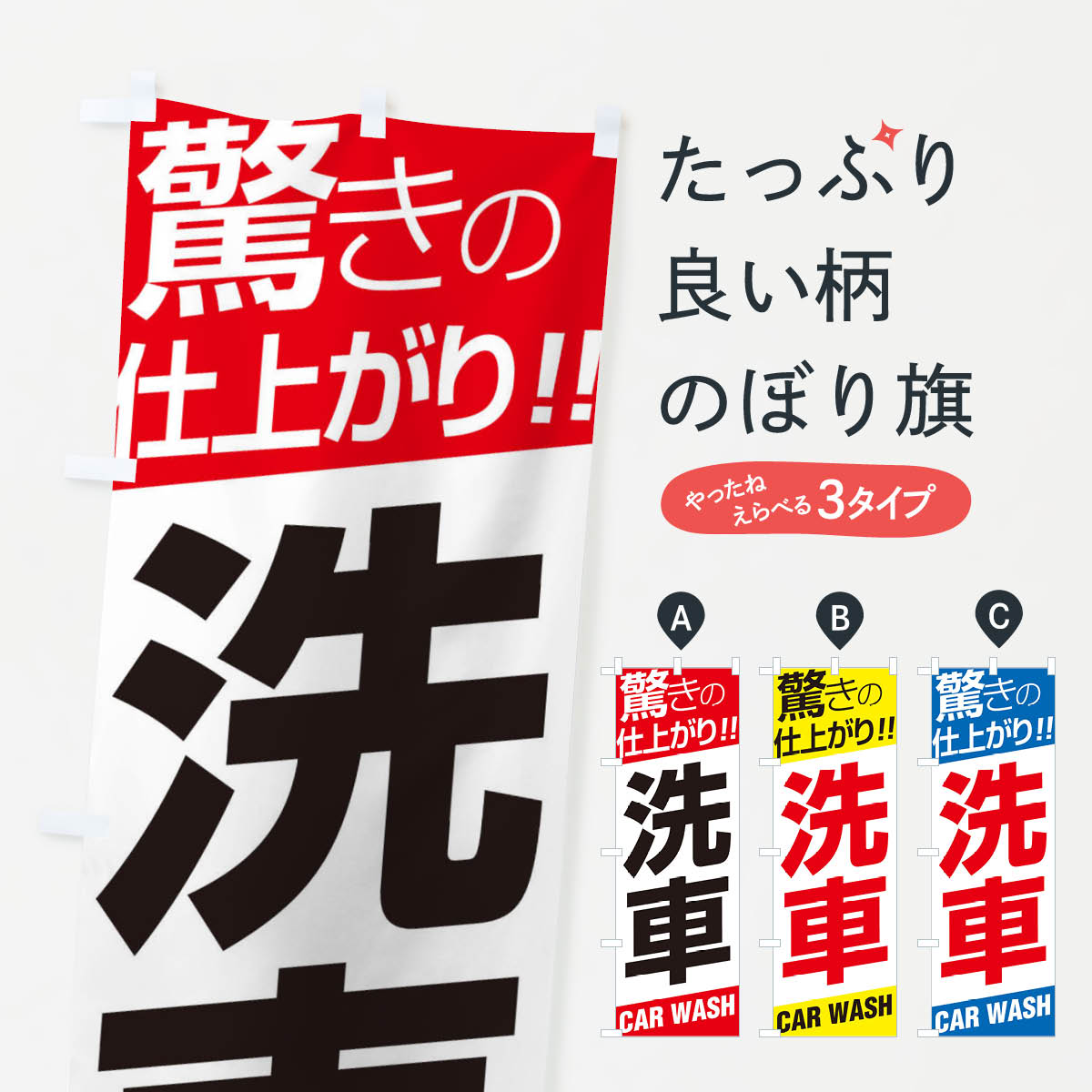一枚一枚、職人の目で仕上げる美しいのぼり自社設備で丁寧に印刷・仕上げ。生地の目を生かした高精細プリントで、色の深みと艶やかさにこだわりました。たった1枚で店頭の空気が変わる風にはためくたび、色が“動く”。視線を集め、用件を伝え、写真にも残る...