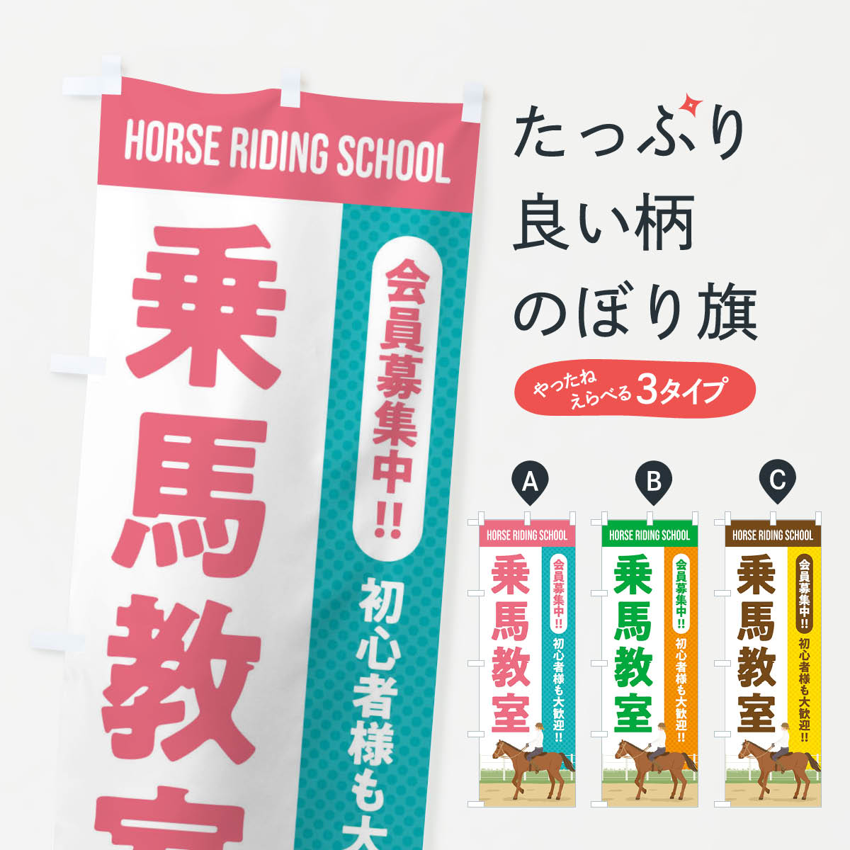 一枚一枚、職人の目で仕上げる美しいのぼり自社設備で丁寧に印刷・仕上げ。生地の目を生かした高精細プリントで、色の深みと艶やかさにこだわりました。たった1枚で店頭の空気が変わる風にはためくたび、色が“動く”。視線を集め、用件を伝え、写真にも残る...