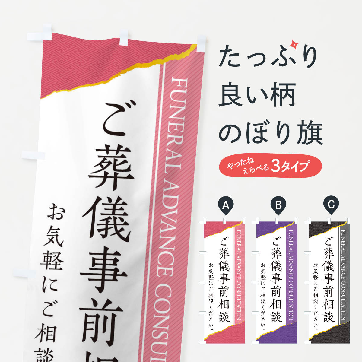一枚一枚、職人の目で仕上げる美しいのぼり自社設備で丁寧に印刷・仕上げ。生地の目を生かした高精細プリントで、色の深みと艶やかさにこだわりました。たった1枚で店頭の空気が変わる風にはためくたび、色が“動く”。視線を集め、用件を伝え、写真にも残る...