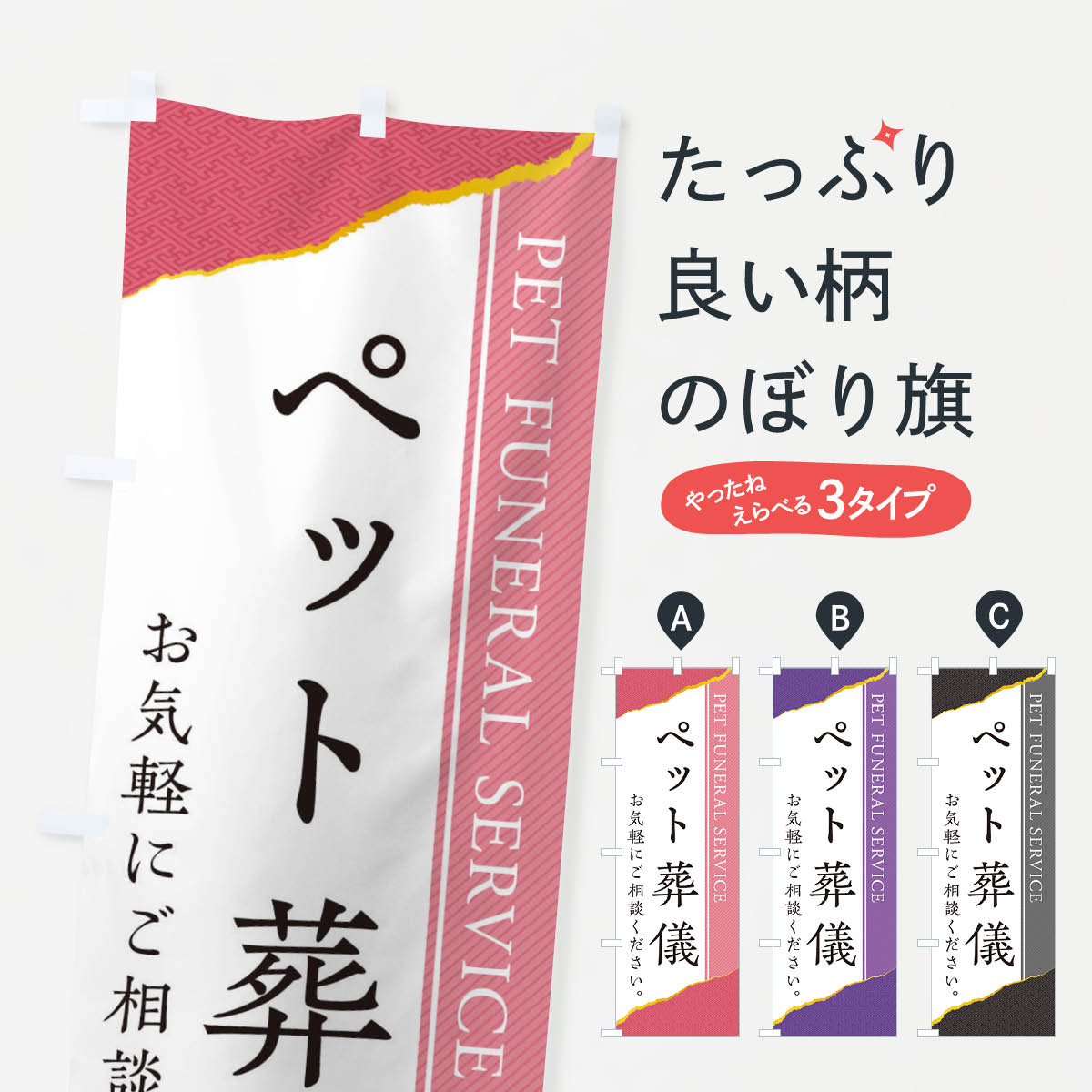 一枚一枚、職人の目で仕上げる美しいのぼり自社設備で丁寧に印刷・仕上げ。生地の目を生かした高精細プリントで、色の深みと艶やかさにこだわりました。たった1枚で店頭の空気が変わる風にはためくたび、色が“動く”。視線を集め、用件を伝え、写真にも残る...
