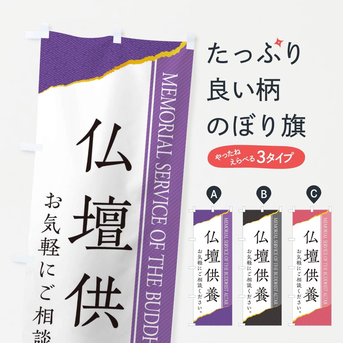 一枚一枚、職人の目で仕上げる美しいのぼり自社設備で丁寧に印刷・仕上げ。生地の目を生かした高精細プリントで、色の深みと艶やかさにこだわりました。たった1枚で店頭の空気が変わる風にはためくたび、色が“動く”。視線を集め、用件を伝え、写真にも残る...