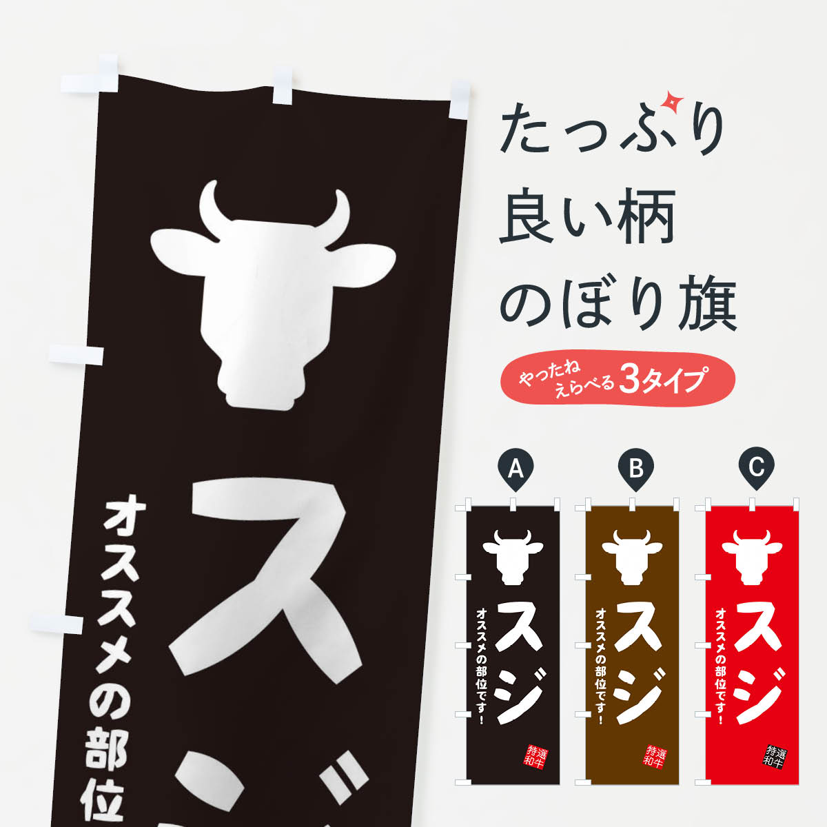 一枚一枚、職人の目で仕上げる美しいのぼり自社設備で丁寧に印刷・仕上げ。生地の目を生かした高精細プリントで、色の深みと艶やかさにこだわりました。たった1枚で店頭の空気が変わる風にはためくたび、色が“動く”。視線を集め、用件を伝え、写真にも残る...