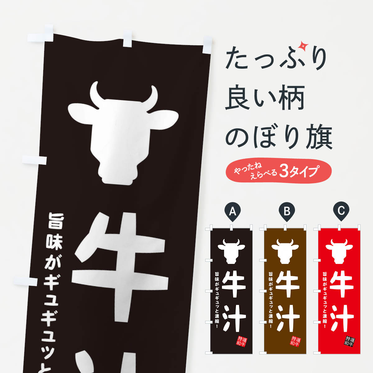 一枚一枚、職人の目で仕上げる美しいのぼり自社設備で丁寧に印刷・仕上げ。生地の目を生かした高精細プリントで、色の深みと艶やかさにこだわりました。たった1枚で店頭の空気が変わる風にはためくたび、色が“動く”。視線を集め、用件を伝え、写真にも残る...