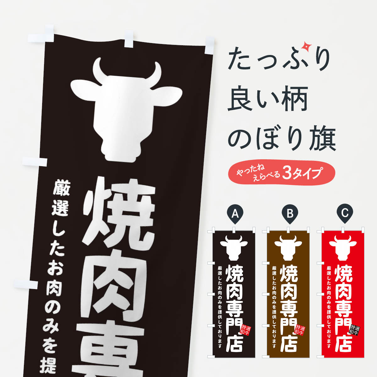 一枚一枚、職人の目で仕上げる美しいのぼり自社設備で丁寧に印刷・仕上げ。生地の目を生かした高精細プリントで、色の深みと艶やかさにこだわりました。たった1枚で店頭の空気が変わる風にはためくたび、色が“動く”。視線を集め、用件を伝え、写真にも残る...